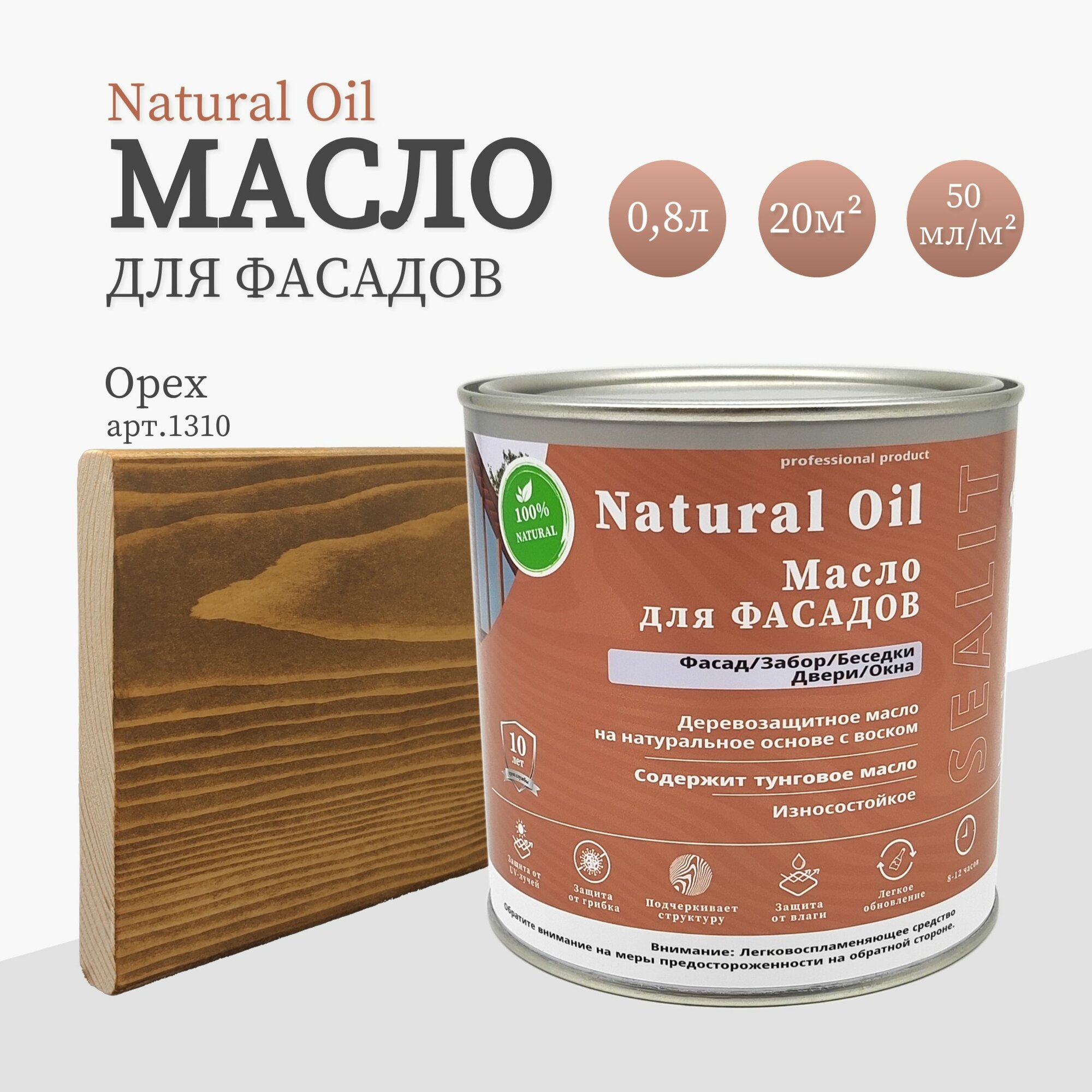 Sealit Natural oil, масло для фасадов, орех, 0,8л