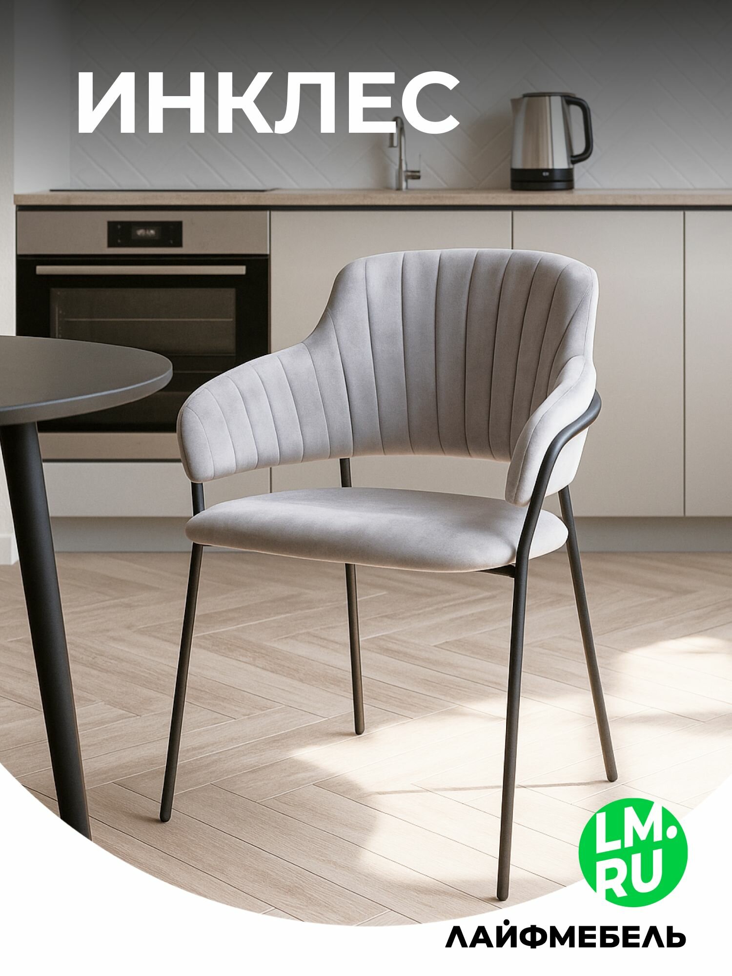 Стул для кухни Лайфмебель Инклес