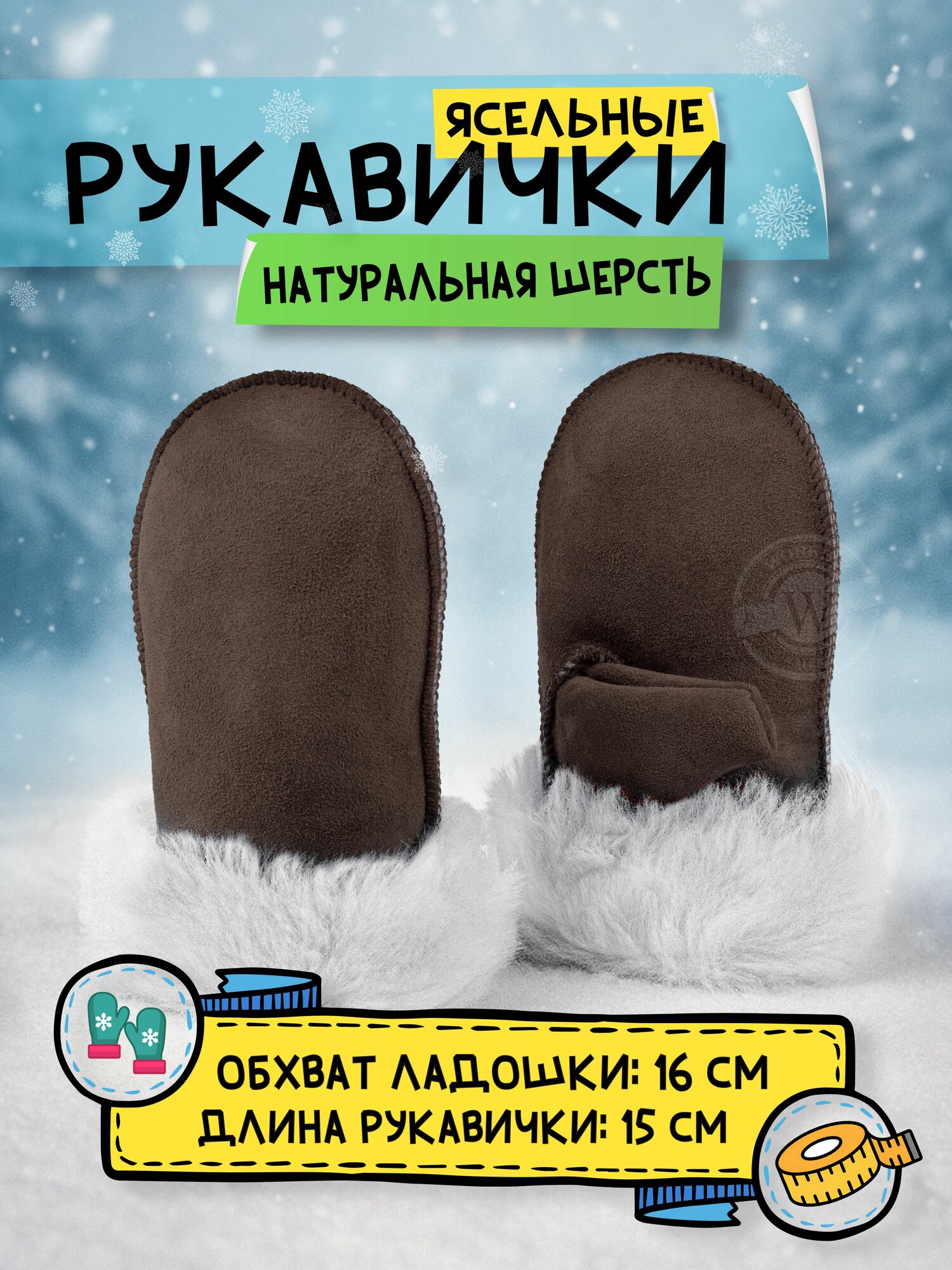 Варежки для детей