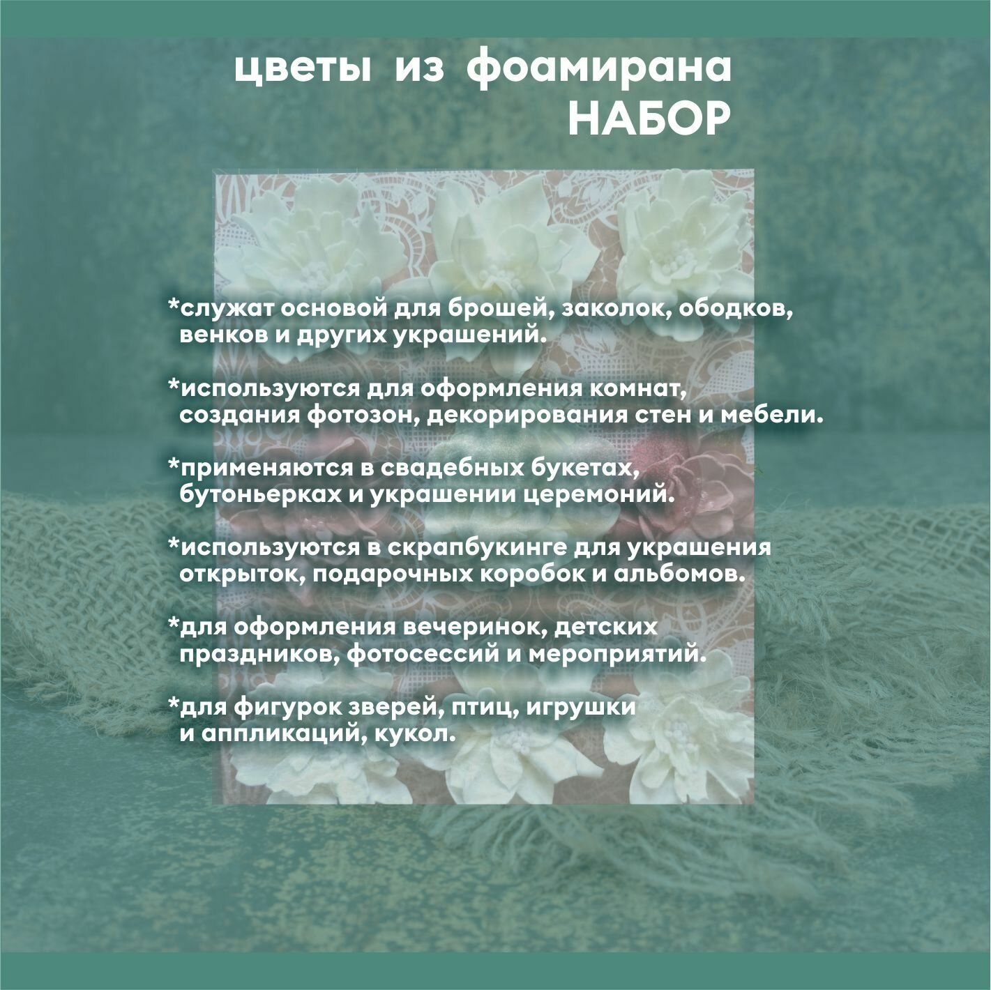 Цветы из фоамирана — фото 1