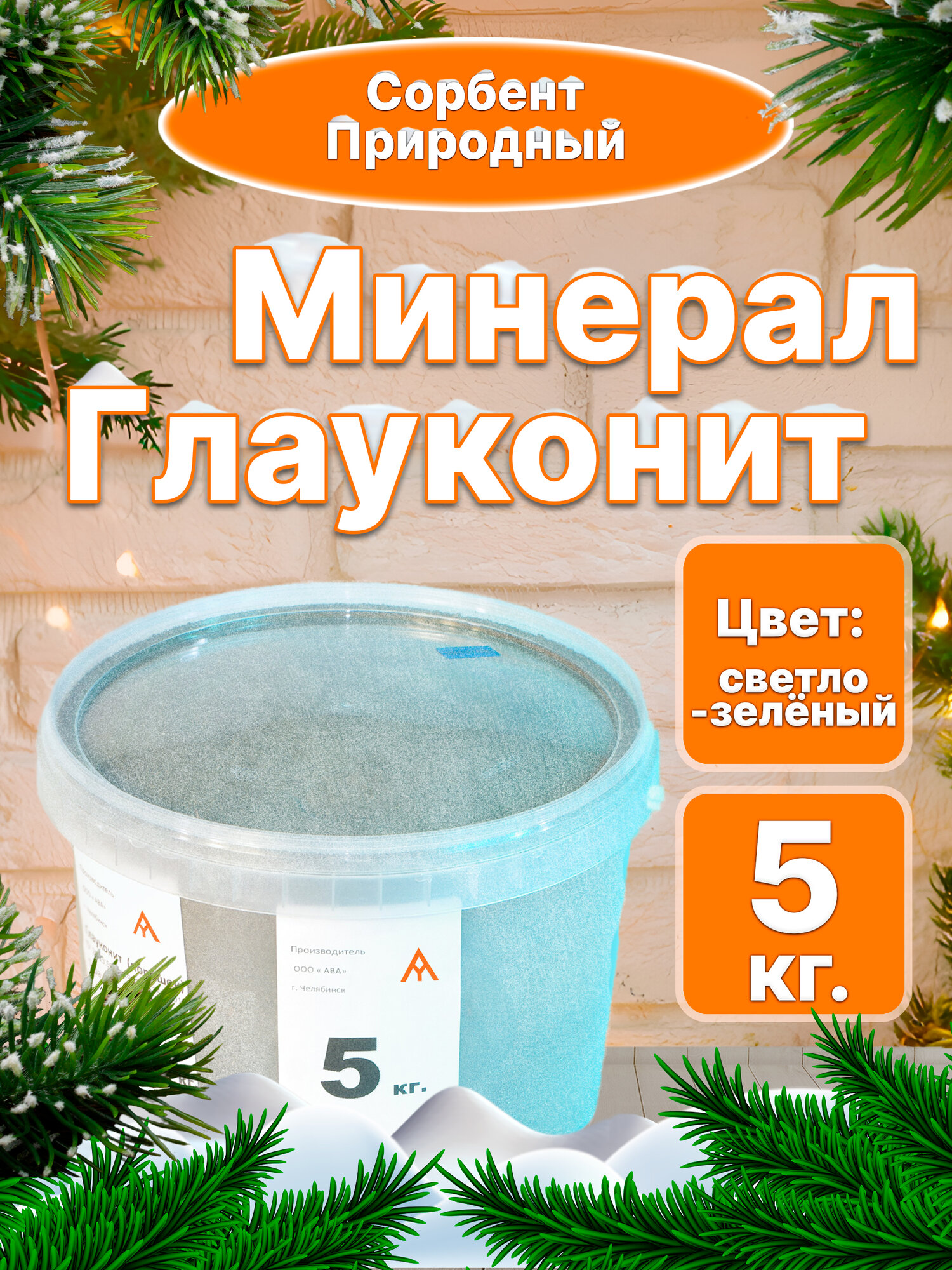 Минеральный камень, глауконит, удобрение, сорбент, для очистки воды, 5 кг