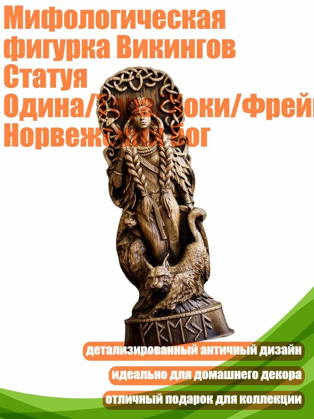 Мифологическая фигурка Викингов Статуя Одина/Тора/Локи/Фрейи Норвежский бог, - Стиль D
