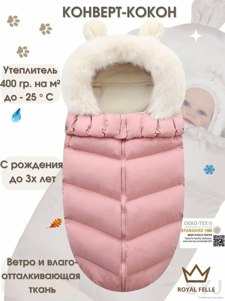 Конверт в коляску кокон Royal Felle Lory Pink (розовый) размер 90 теплый для новорожденного демисезонный зимний флисовый на выписку