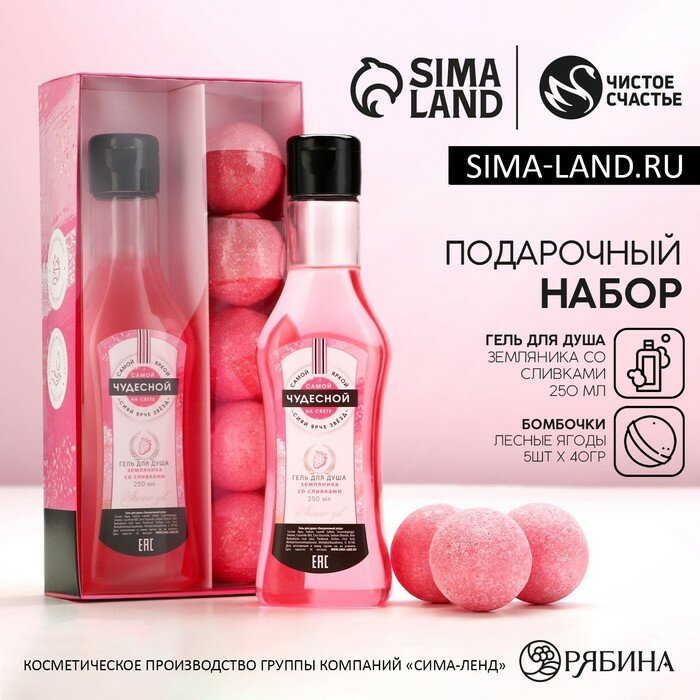 Подарочный набор косметики Расцветай, гель для душа во флаконе мартини 250 мл и бомбочки для ванн .