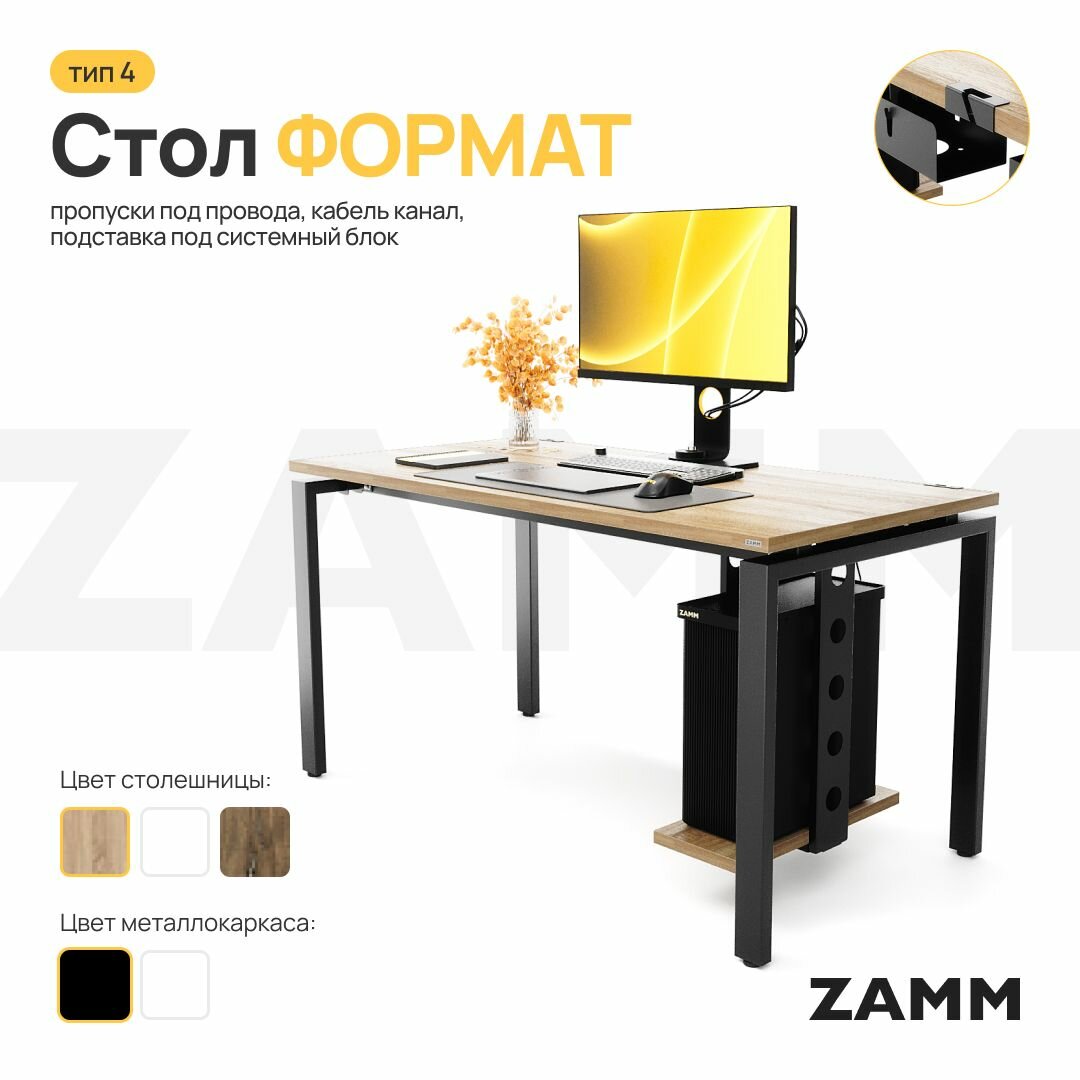 ZAMM Компьютерный стол Лофт, Письменный стол Формат (Тип 4) с пропусками для проводов, кабель-каналом и подвесом системного блока 120х60х75