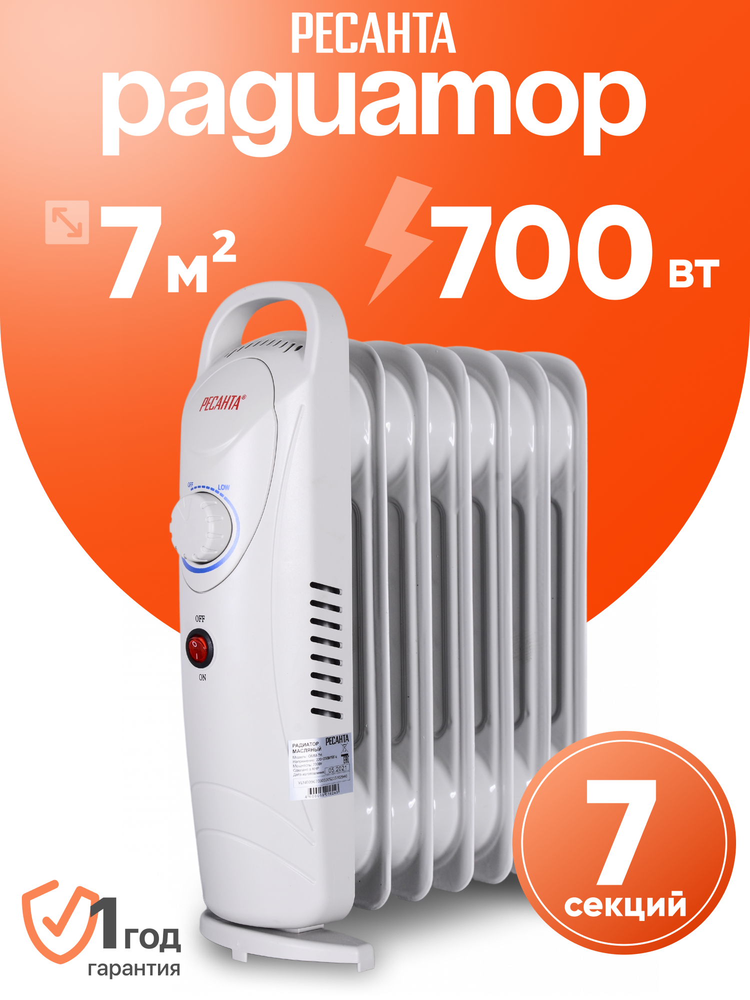 Масляный радиатор Ресанта ОММ-7Н, 700 Вт, 7 секций, термостат