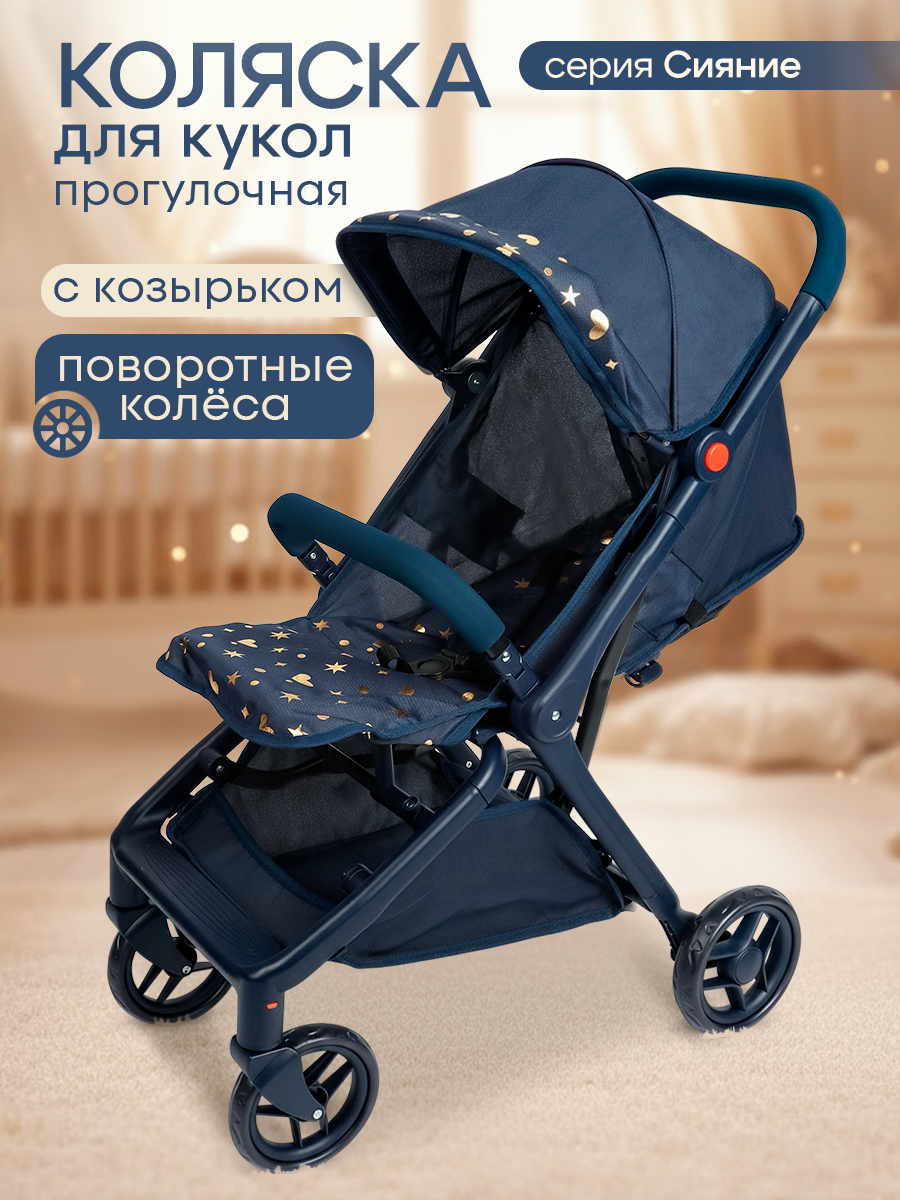 Коляска прогулочная складная игрушечная детская для кукол (63х39х82 см). Арт. 9699-BS