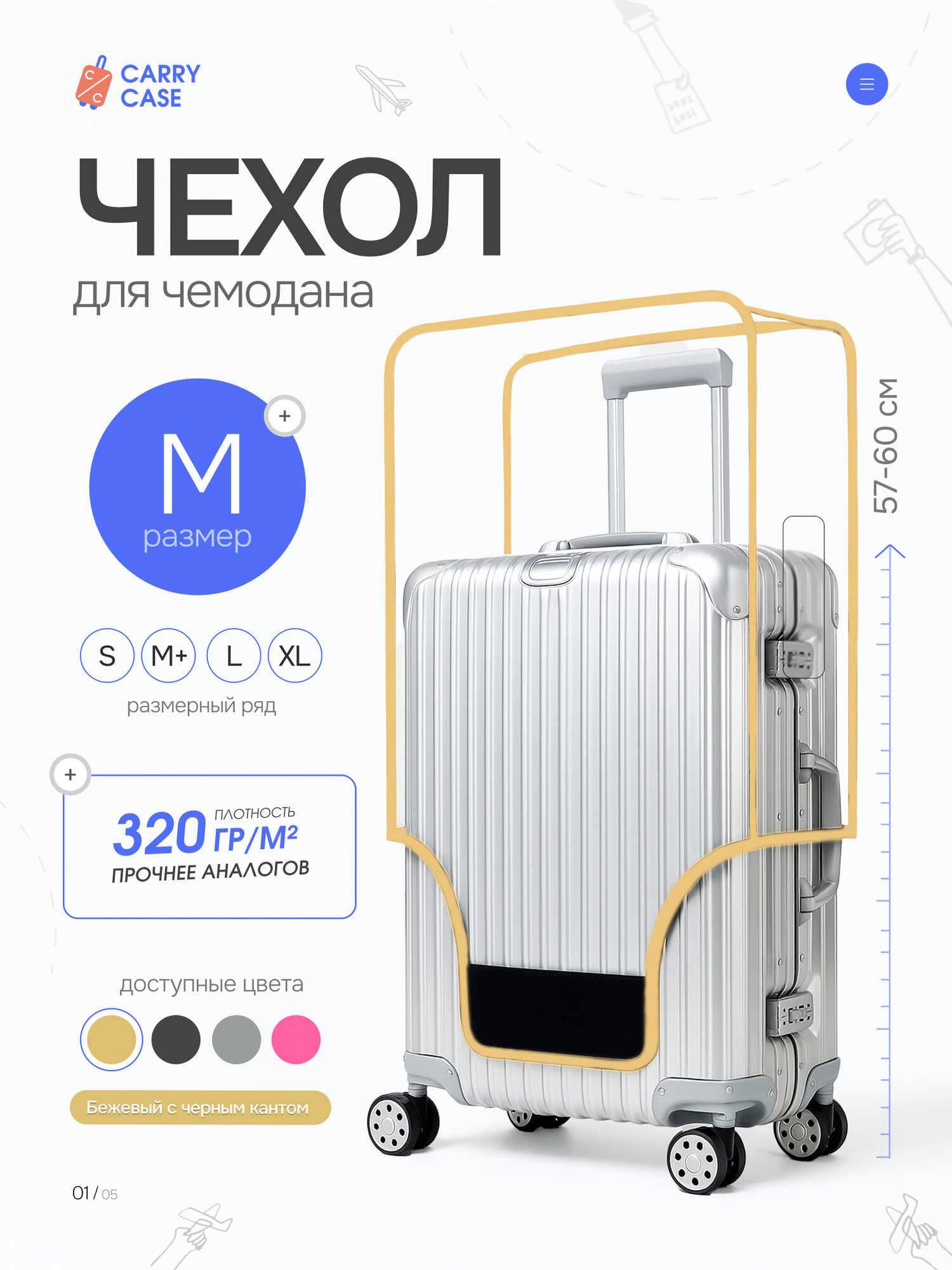 Чехол для чемодана 