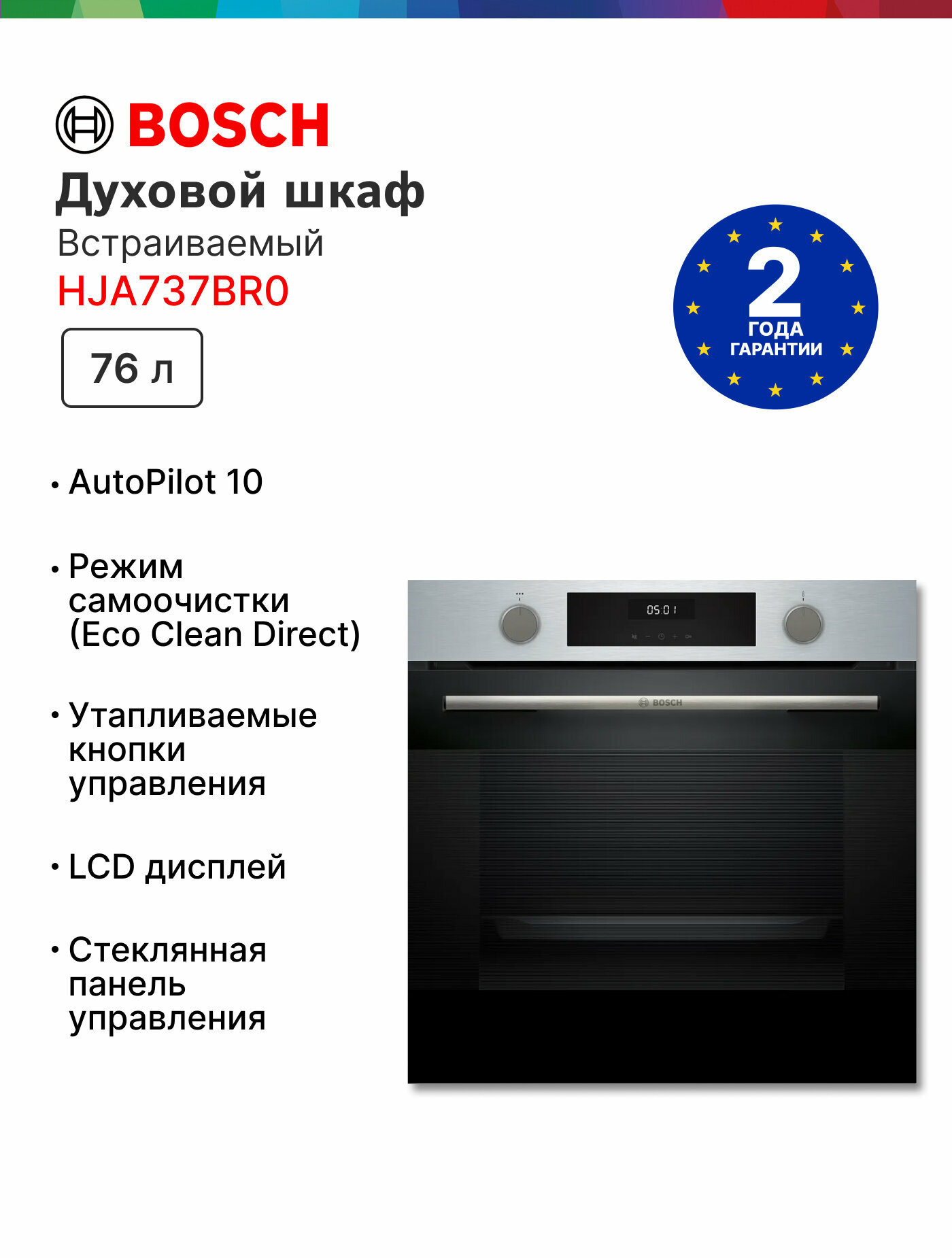 Духовой шкаф BOSCH HJA737BR0, серебристый, 76л, электрический