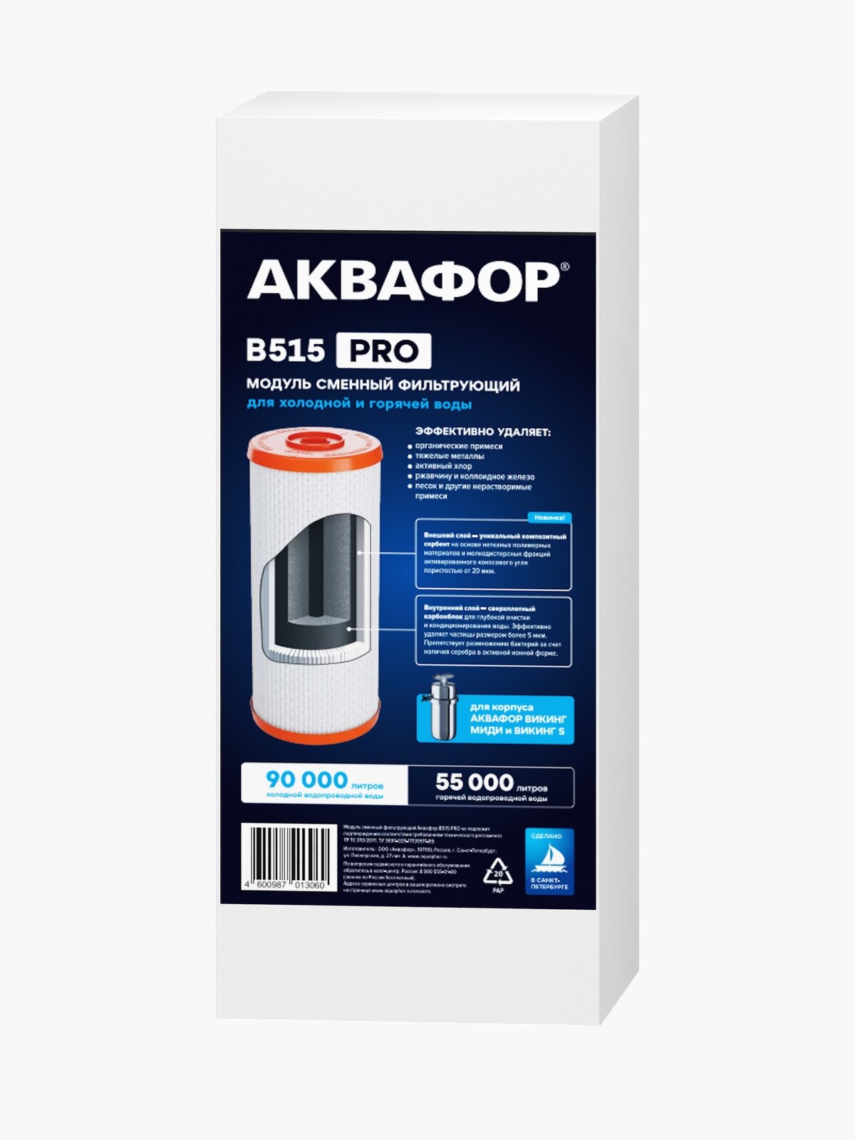 Картридж Аквафор "В515 Pro" Викинг Миди, 522209, с акваленом, для глубокой очистки воды
