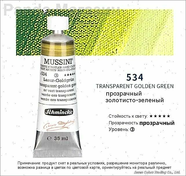 Краска масляная 1 шт, 35.534 мл.