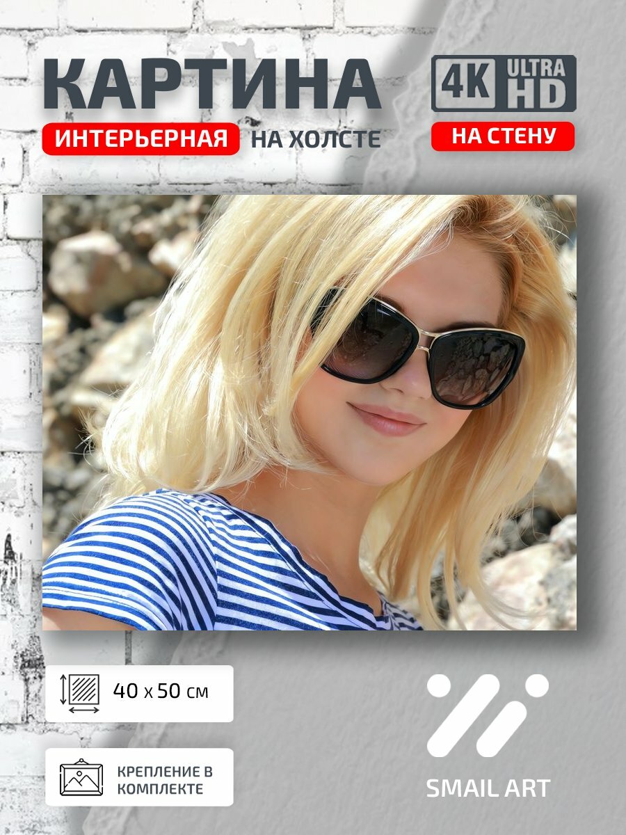 Картина на холсте интерьерная 40 на 50 на стену Очки glasses для спальни портрет интерьер