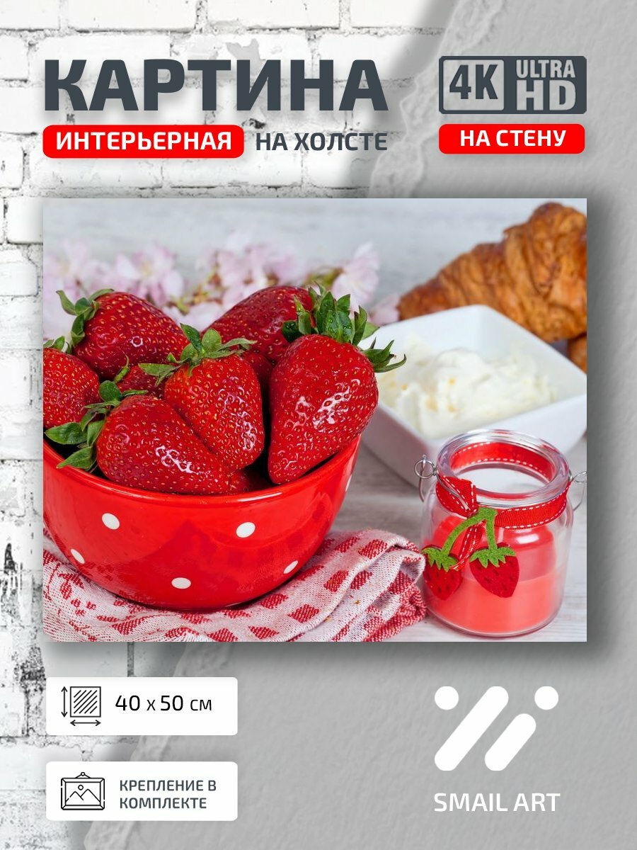 Картина на холсте интерьерная 40 на 50 на стену Клубника Food для гостиной кулинария декор
