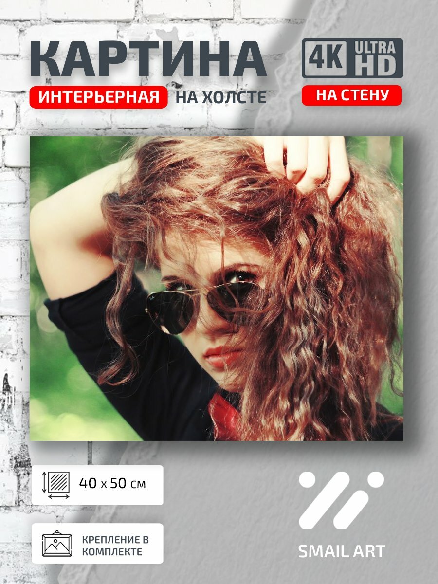 Картина на холсте интерьерная 40 на 50 на стену Очками Portrait для гостиной портрет декор