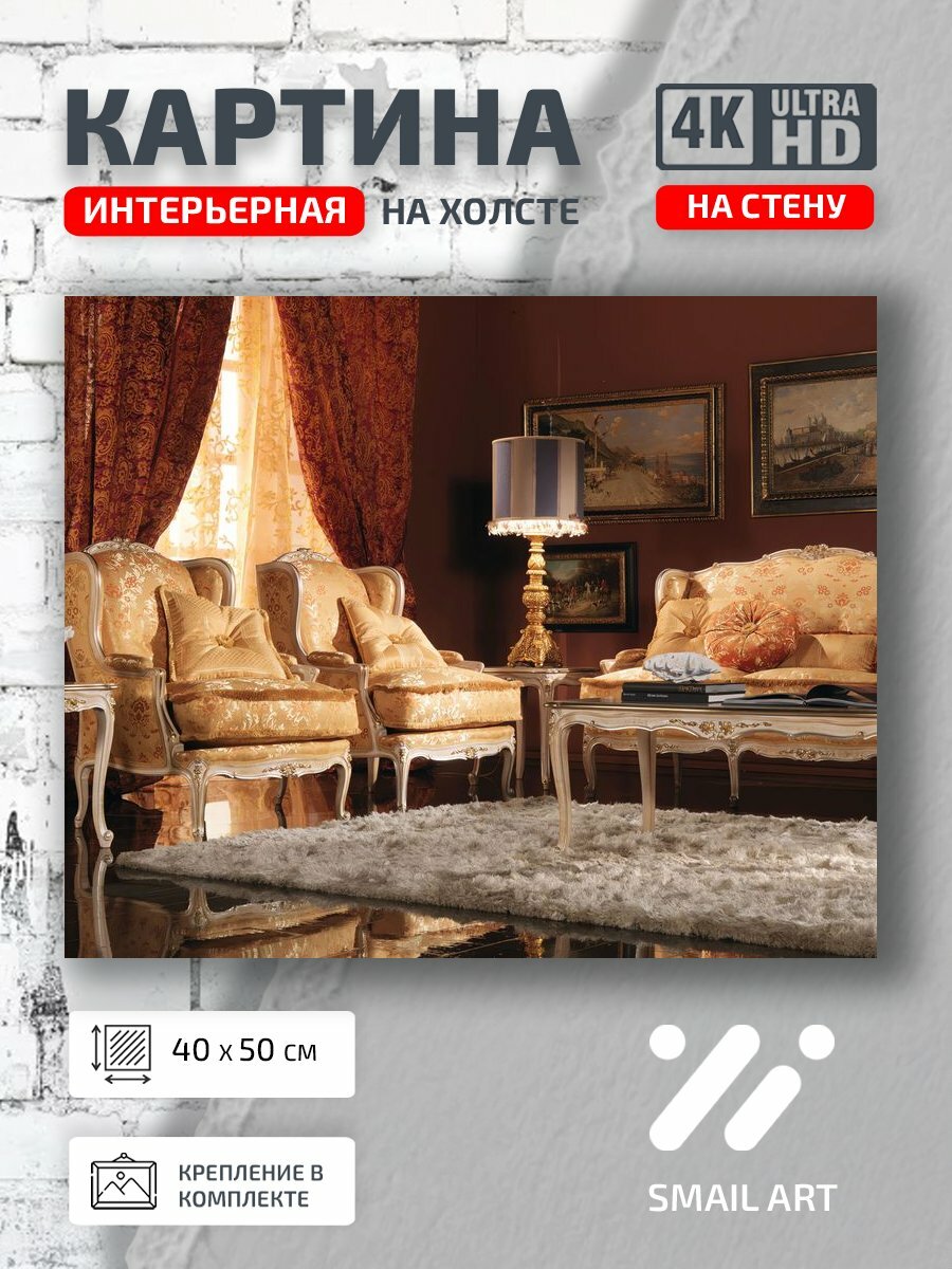 Картина на холсте интерьерная 40 на 50 на стену Стиль Mood для гостиной атмосфера интерьер