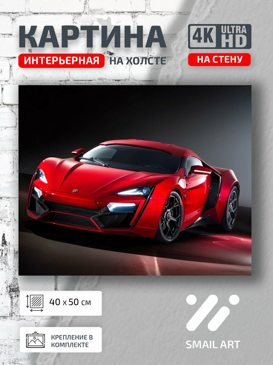 Картина на холсте интерьерная 40 на 50 на стену Красный motors для офиса авто дизайн декор
