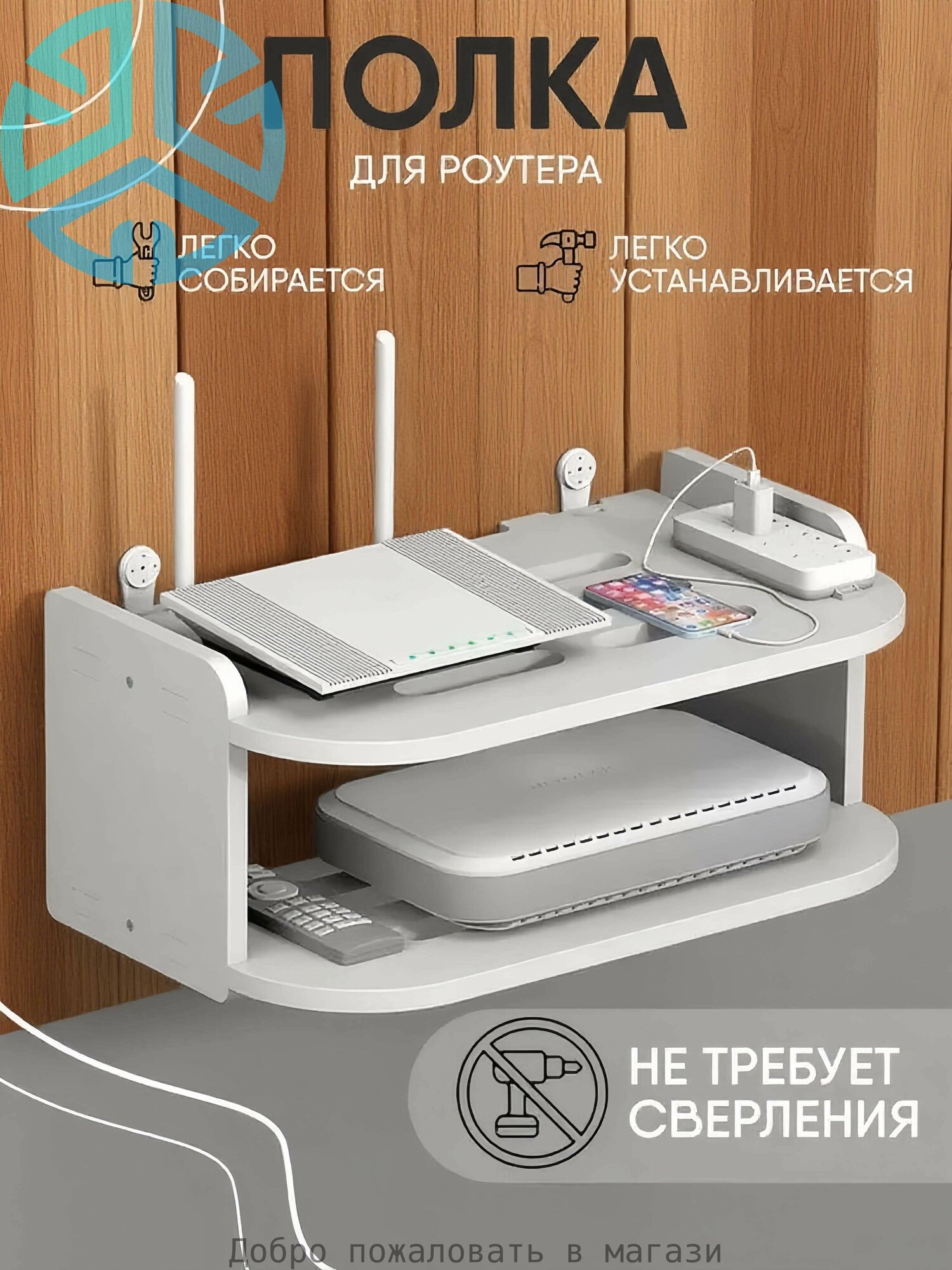 Полка настенная для приставки, wi-fi роутера модема, полочка универсальная