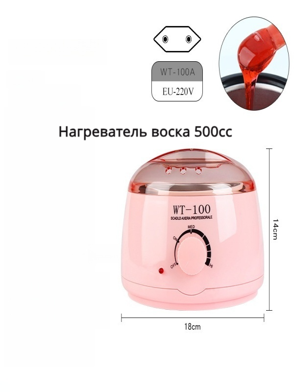 Воскоплав для депиляции, для восковых капсул и воска, с регулятором температуры, настольный