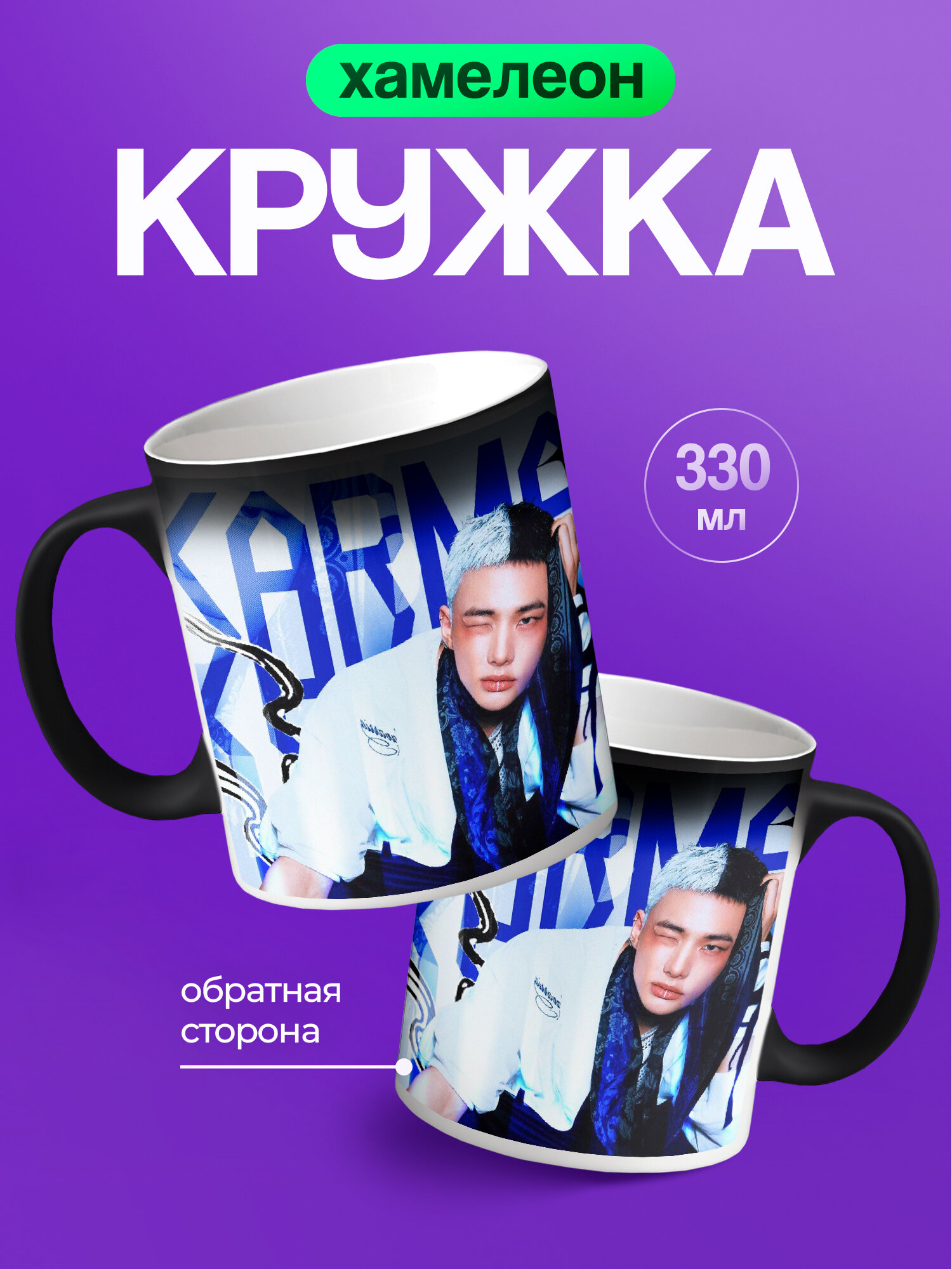 Кружка хамелеон PNP NARD, 330 мл, с цветным принтом Stray Kids, Хёнджин