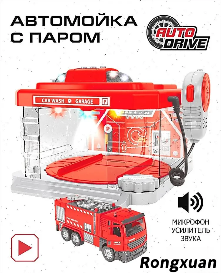 Модель автомойки «Вызов», детская игрушка с распылителем, световыми и звуковыми эффектами, новогодний подарок детям.