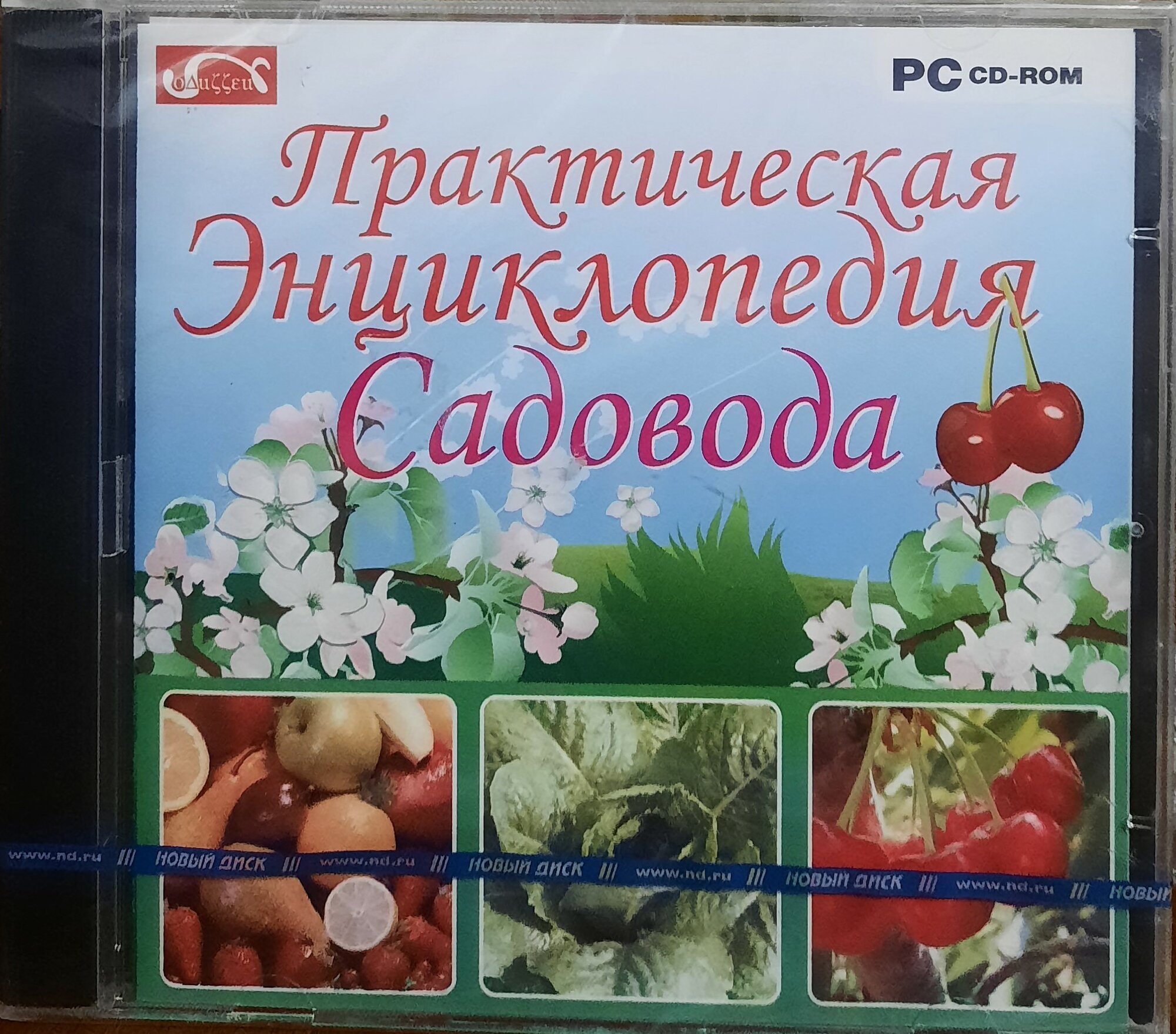 CD Практическая энциклопедия садовода