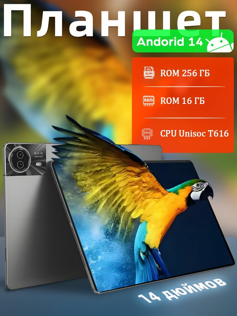 14-дюймовый FHD IPS-экран 1920X1200, 4G LTE, Bluetooth , GPS, Android 14 планшет, 5G Wi-Fi, 16 ГБ ОЗУ + 256 ГБ ПЗУ