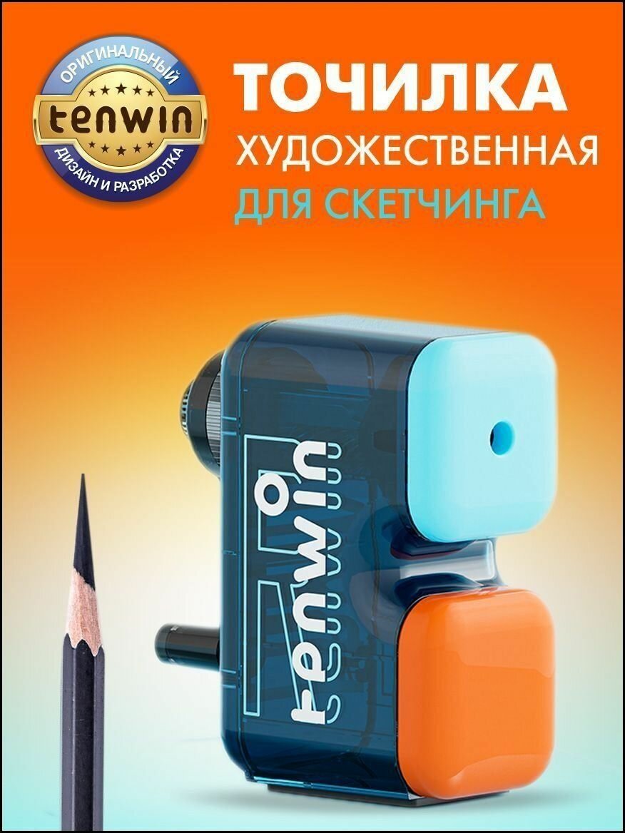 TENWIN точилка механическая для бережной заточки художественных карандашей
