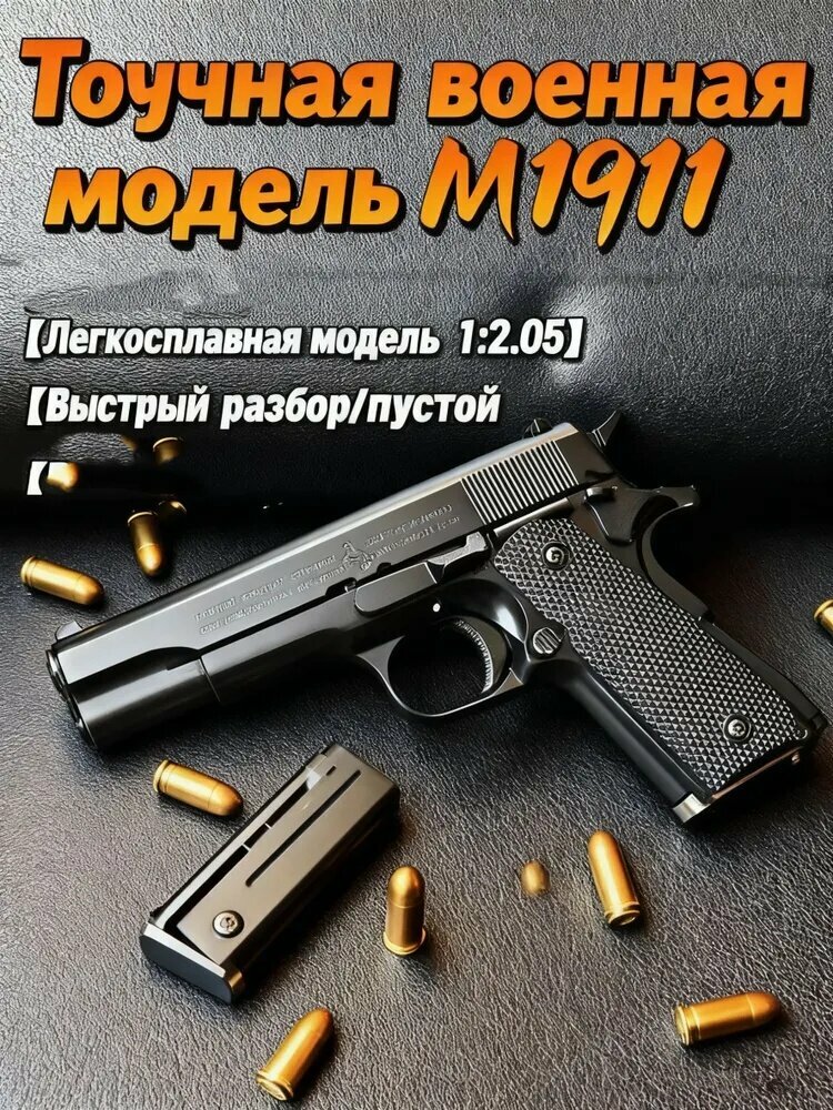 Denix Пистолет авт. "Кольт-45", 1911 г. с деревянными накладками 1:2.05
