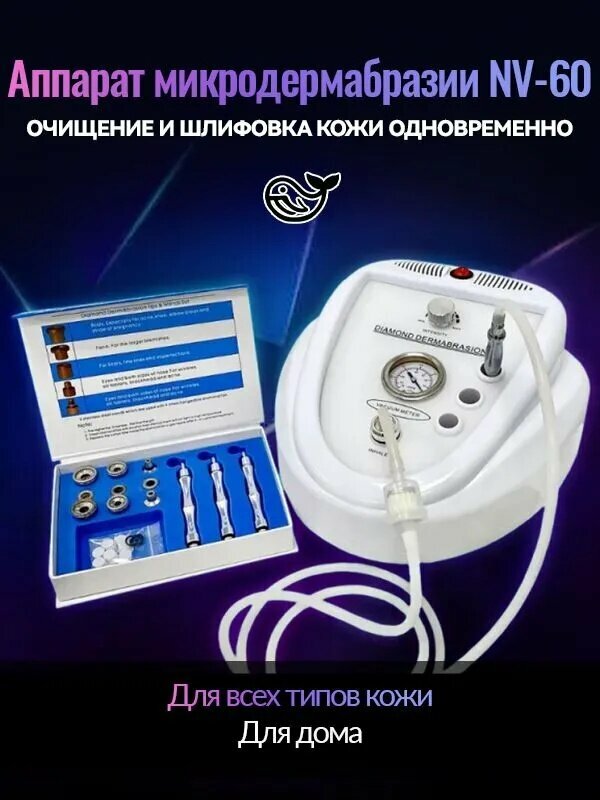 Комбайн косметологический Visionary Living NV-60, для лица, белый