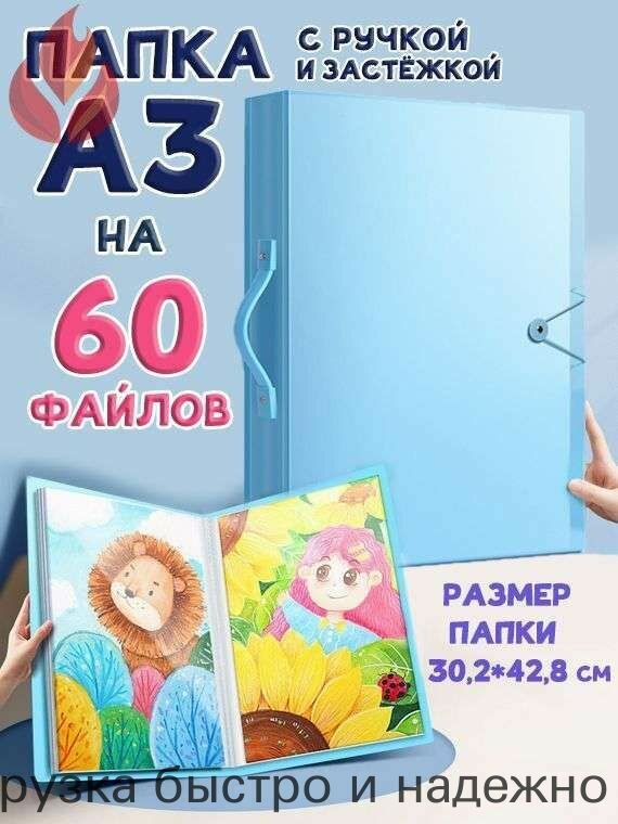 Папка с файлами формата А3 / 60 вшитых файлов