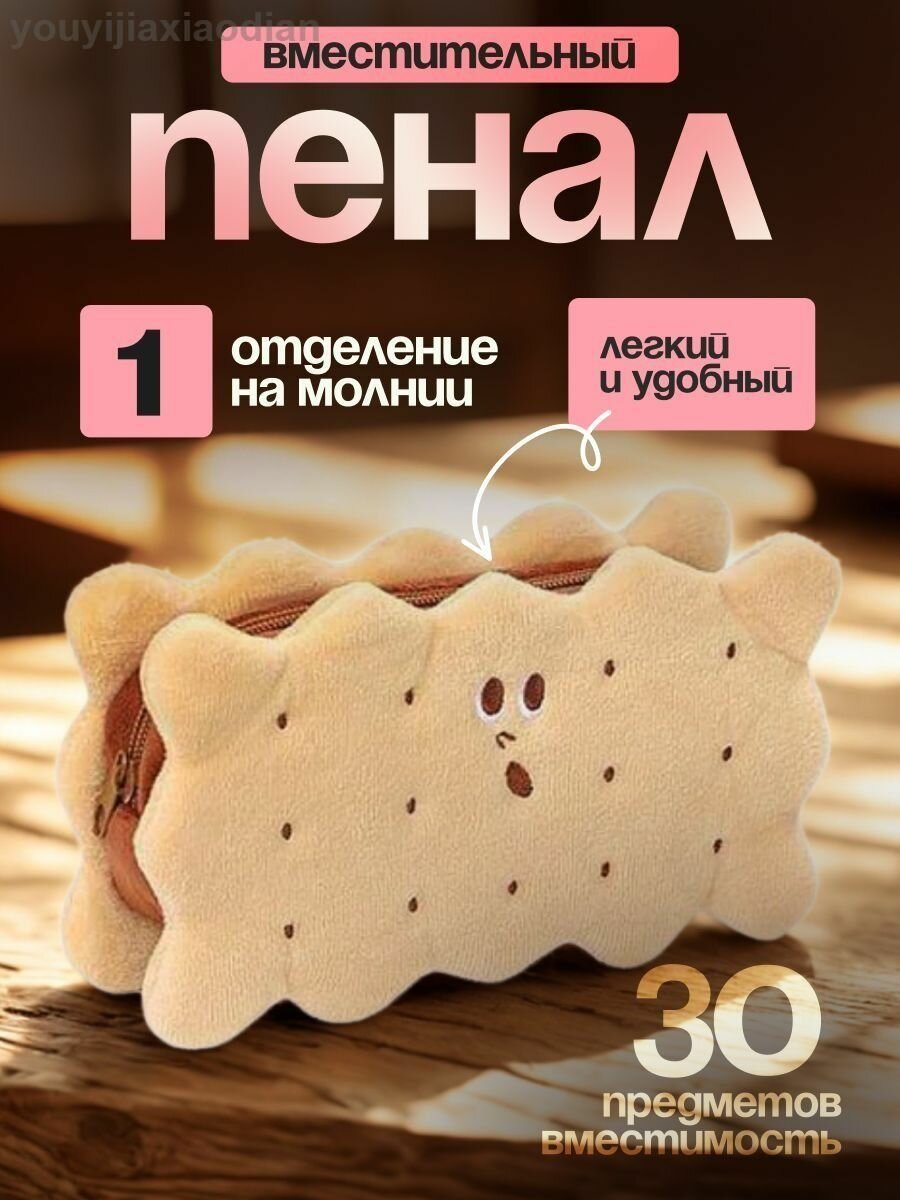 Пенал Y580, откидная планка, принт "еда", текстиль, бежевый, 20 см x 10 см