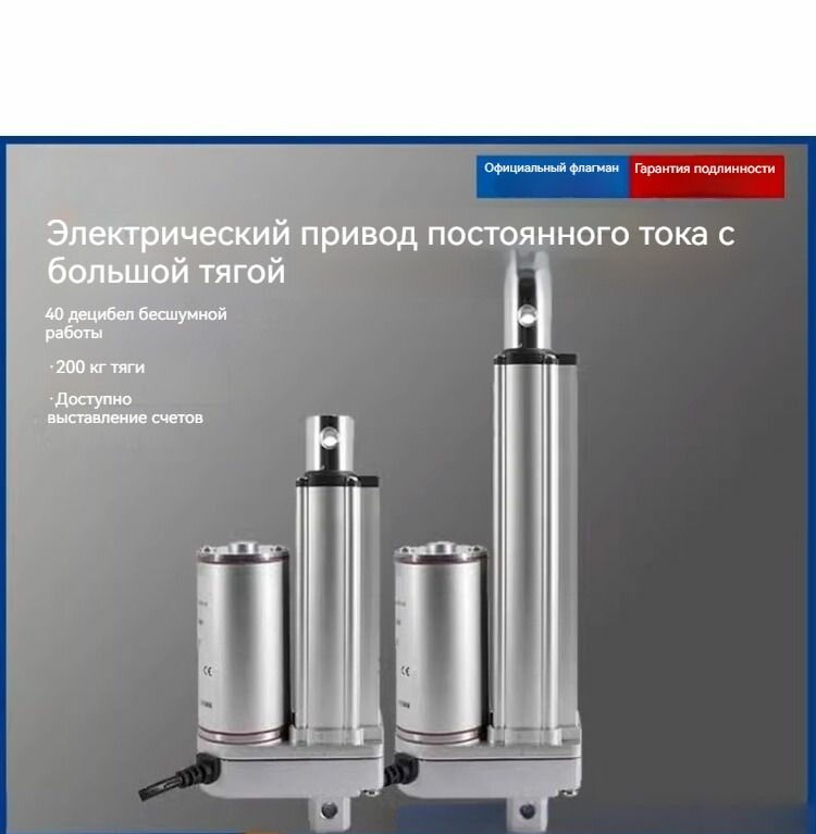 Электрический толкатель постоянного тока с большой тягой, ход 600 мм, одиночный толкатель 24 В, 60 мм/с