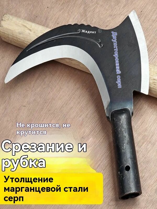 Серп из марганцевой стали двойного назначения