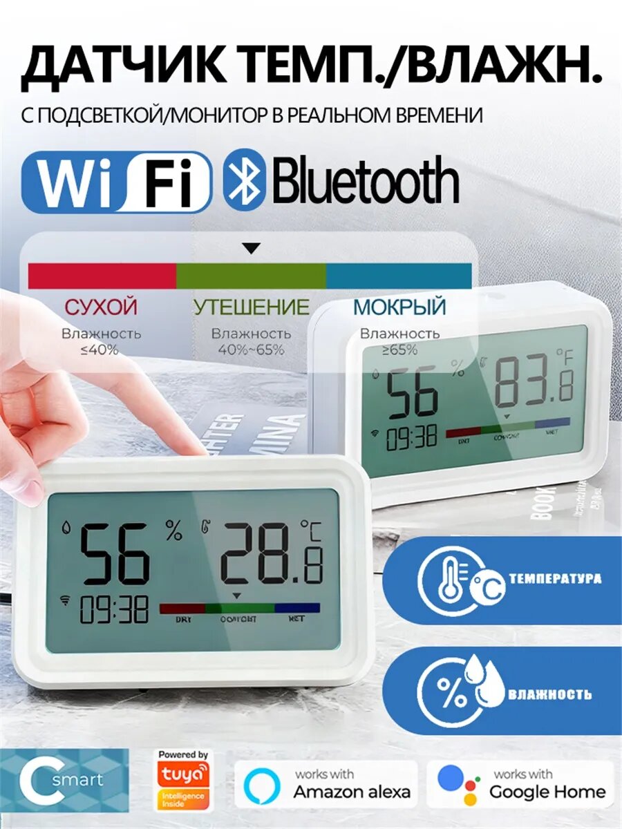 Умный термометр-гигрометр с Wi-Fi для умного дома