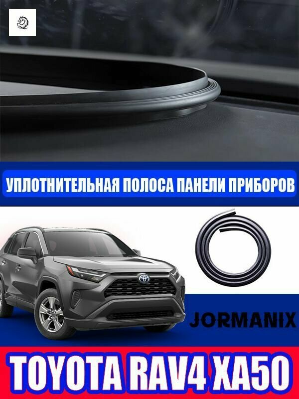 Уплотнители для TOYOTA RAV4 XA50 шумоизоляция и защита от пыли и влаги