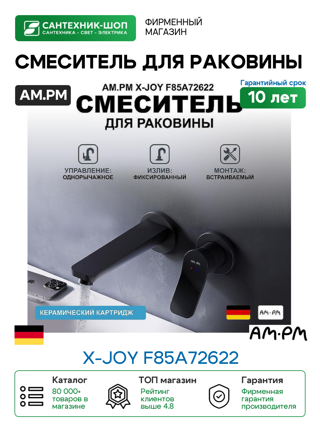 Смеситель для раковины AM.PM X-Joy F85A72622 Черный матовый латунь встраиваемый