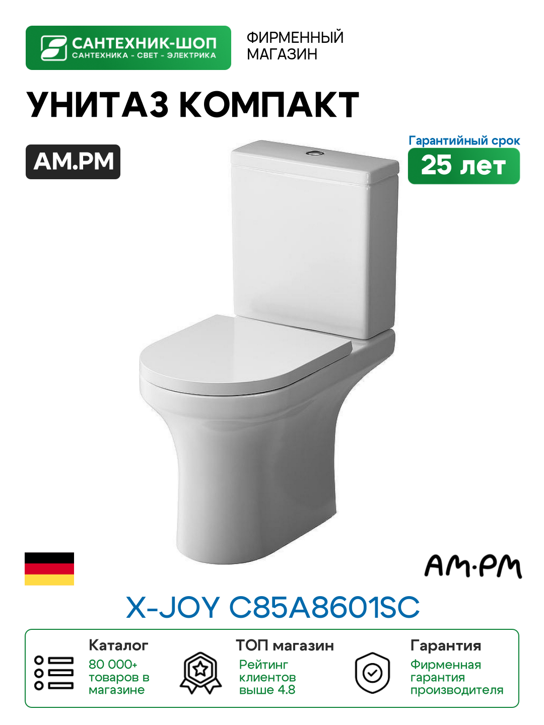 Унитаз компакт AM.PM X-joy C85A8601SC с бачком и сиденьем Микролифт