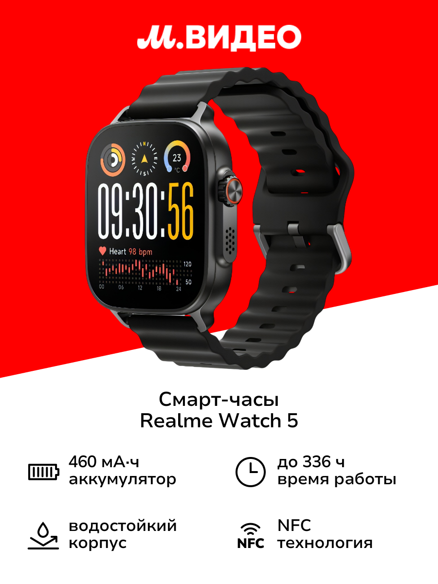 Смарт-часы realme Watch 5 Black