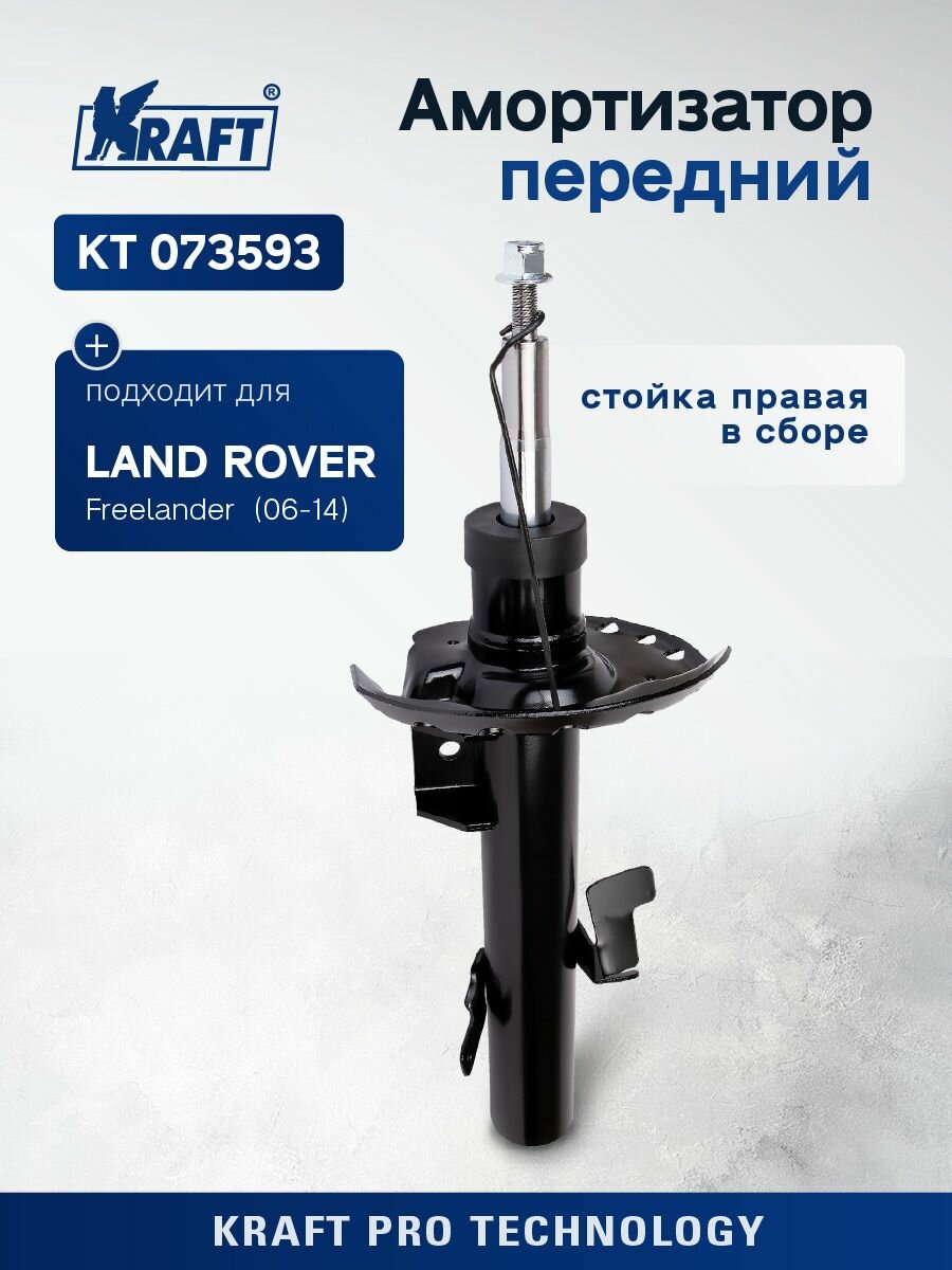Амортизатор подвески (правый передний) LAND ROVER Freelander 335829 LR031667 LR001139 6G9118045UAF AH5218045AA AH5218045AB