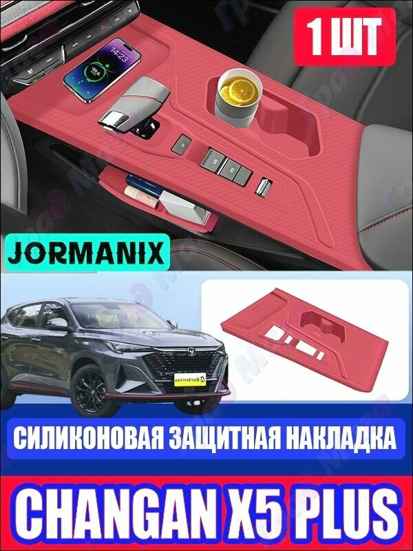 Changan x5 plus Силиконовая защитная накладка, чанган x5 plus аксессуары