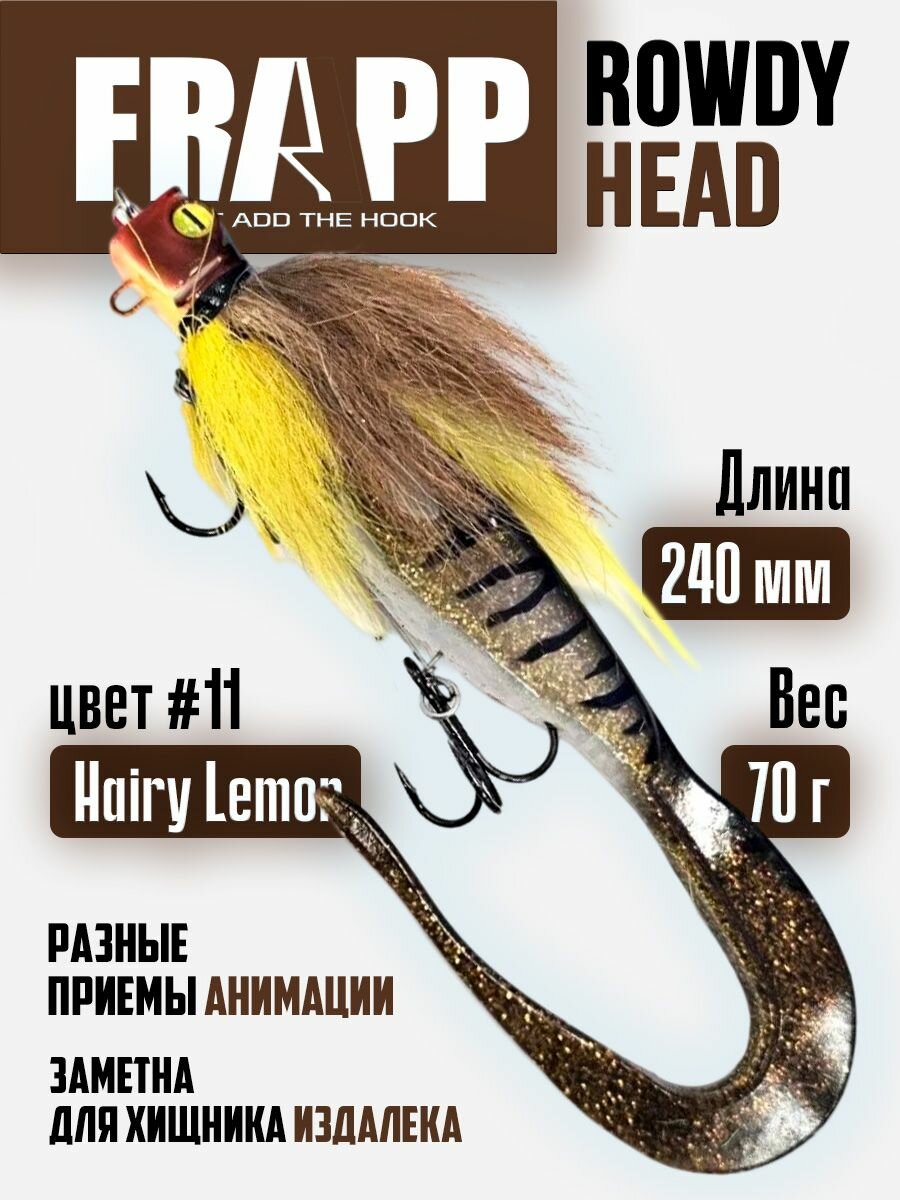 Бактейл Мышь FRAPP Rowdy Head painted #11 Hairy Lemon