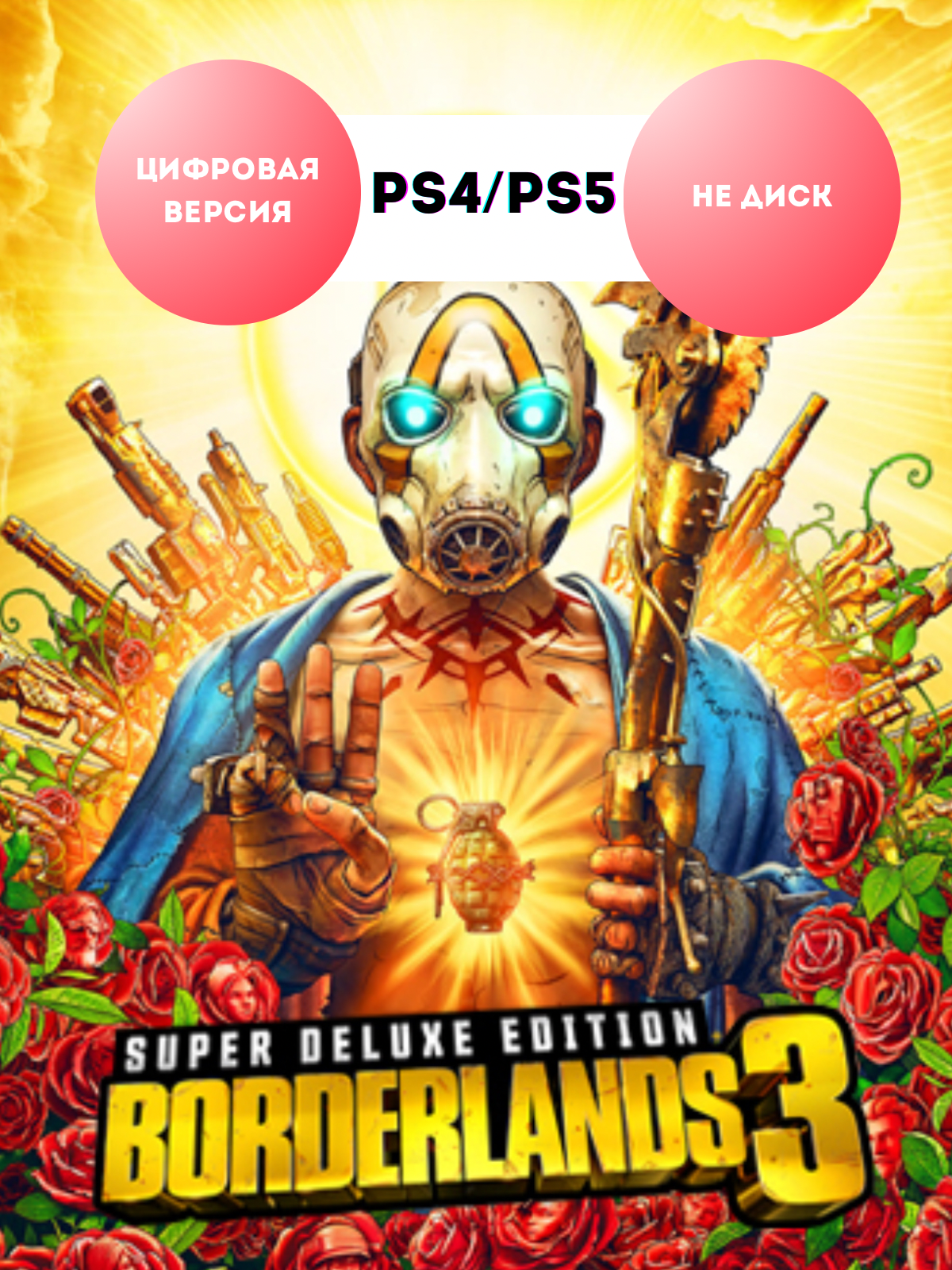 Borderlands 3 PS4 & PS5