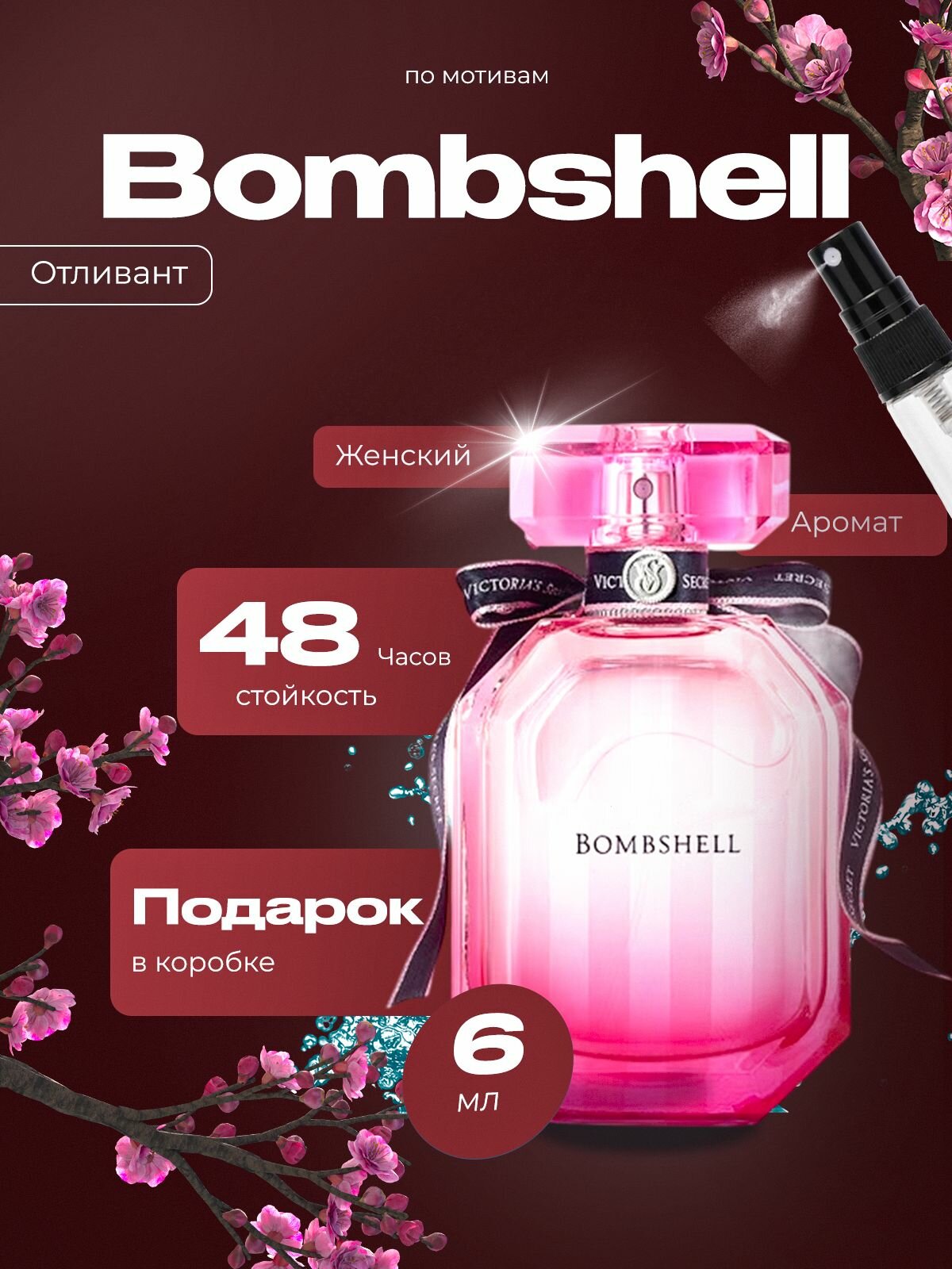Духи женские стойкие, Bombshell M&X Perfume 6мл