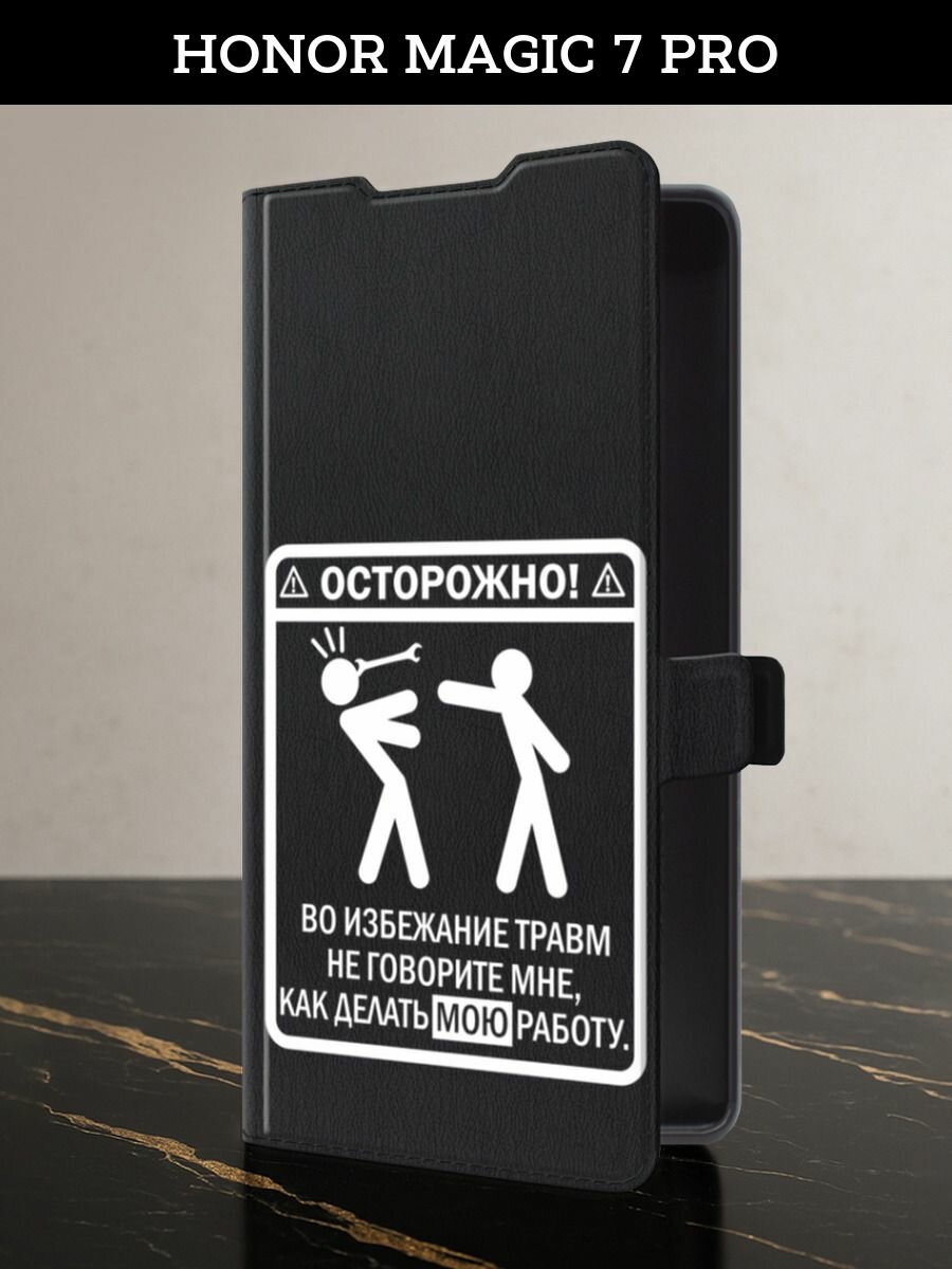 Чехол-книжка на Honor Magic 7 Pro (Хонор Мэджик 7 Про) с картой и принтом "Осторожно белый"