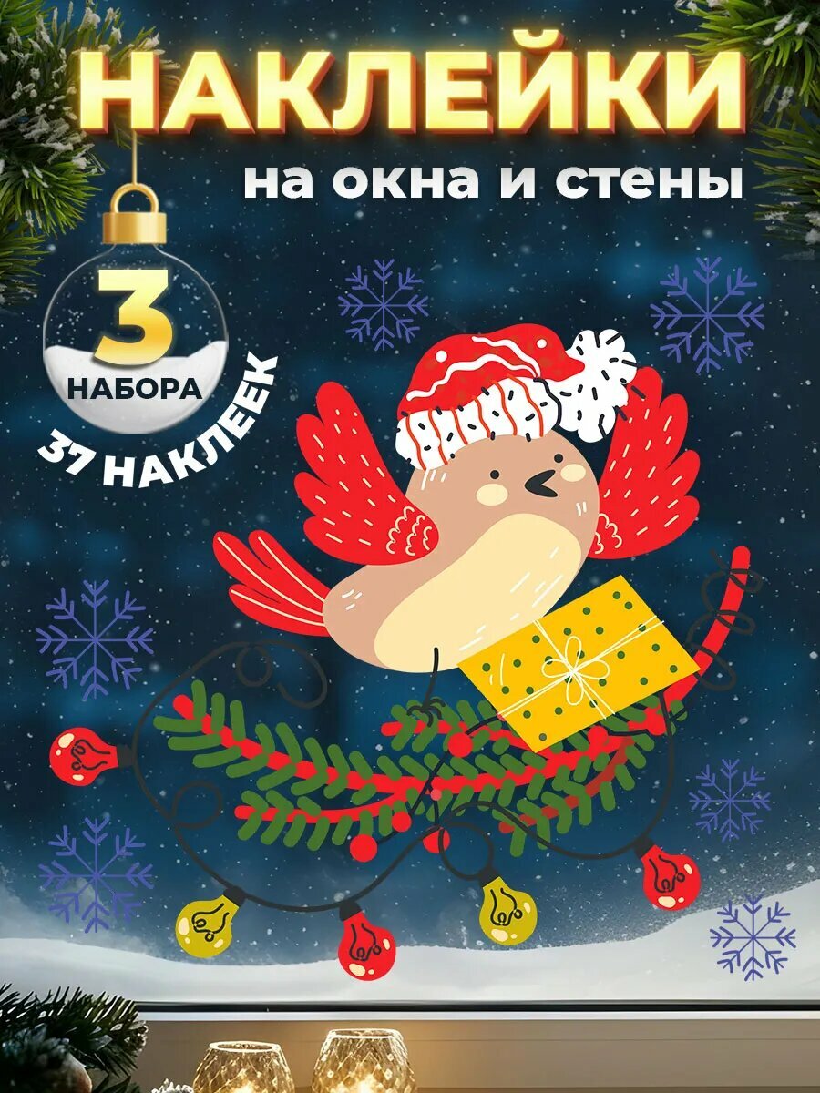 Новогодние наклейки Птички символ 2026