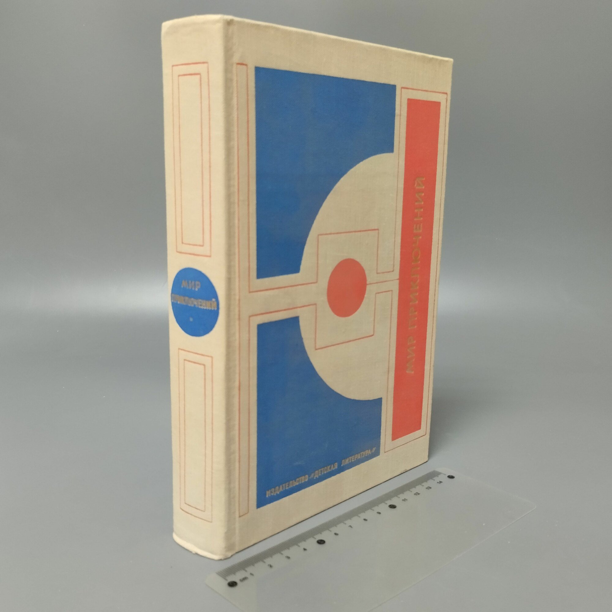 Мир приключений. 1977