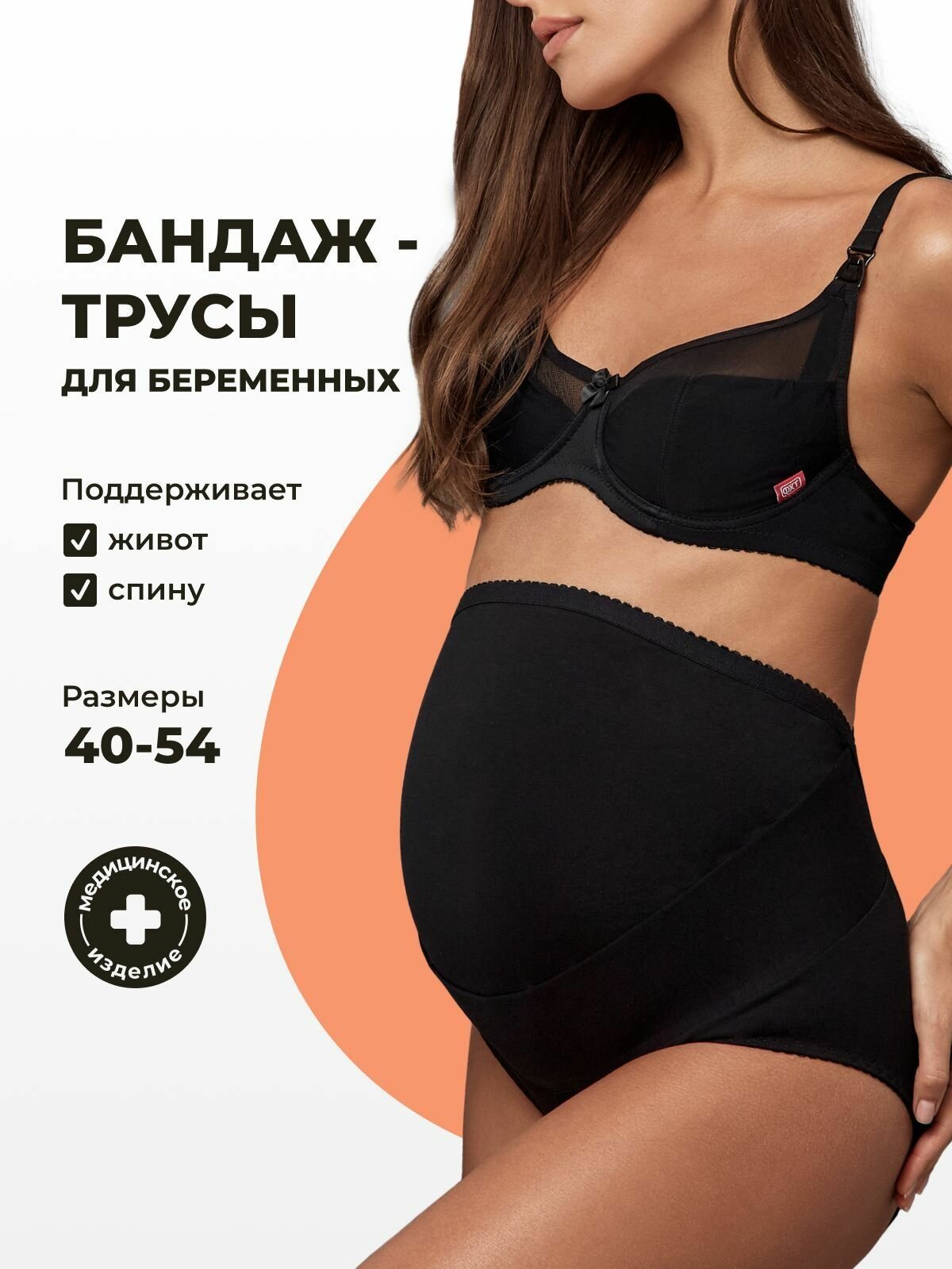 Бандаж для беременных Фэст Бандажи для беременных