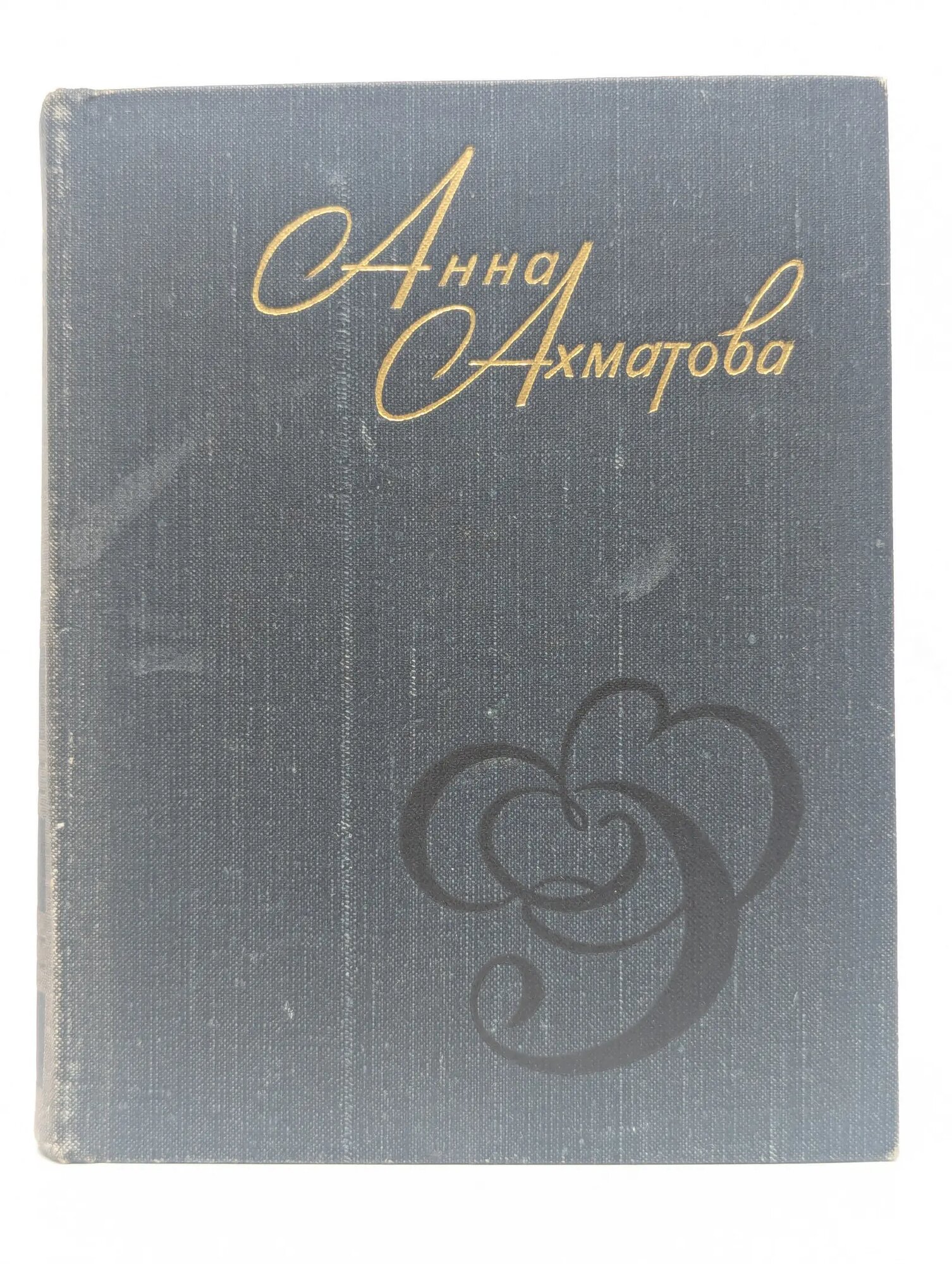 Анна Ахматова. Стихи и проза Ахматова Анна Андреевна 1976