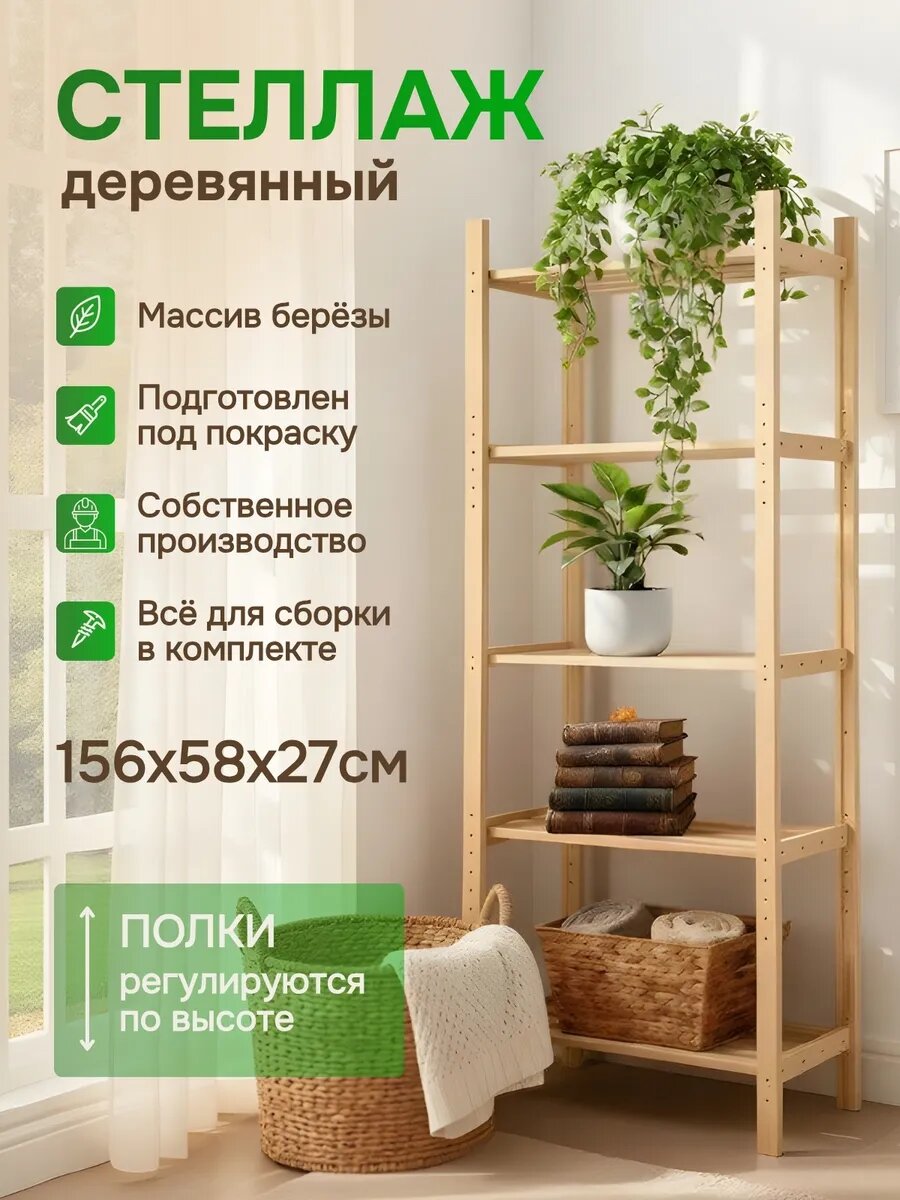 Стеллаж деревянный напольный ЭКО массив из массива березы, лофт