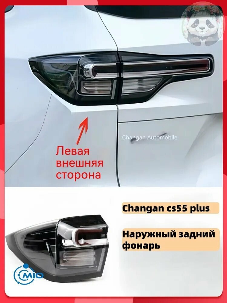 Фары автомобильные, Задний фонарь, 1 шт, арт. CS55PLUS -WDWC